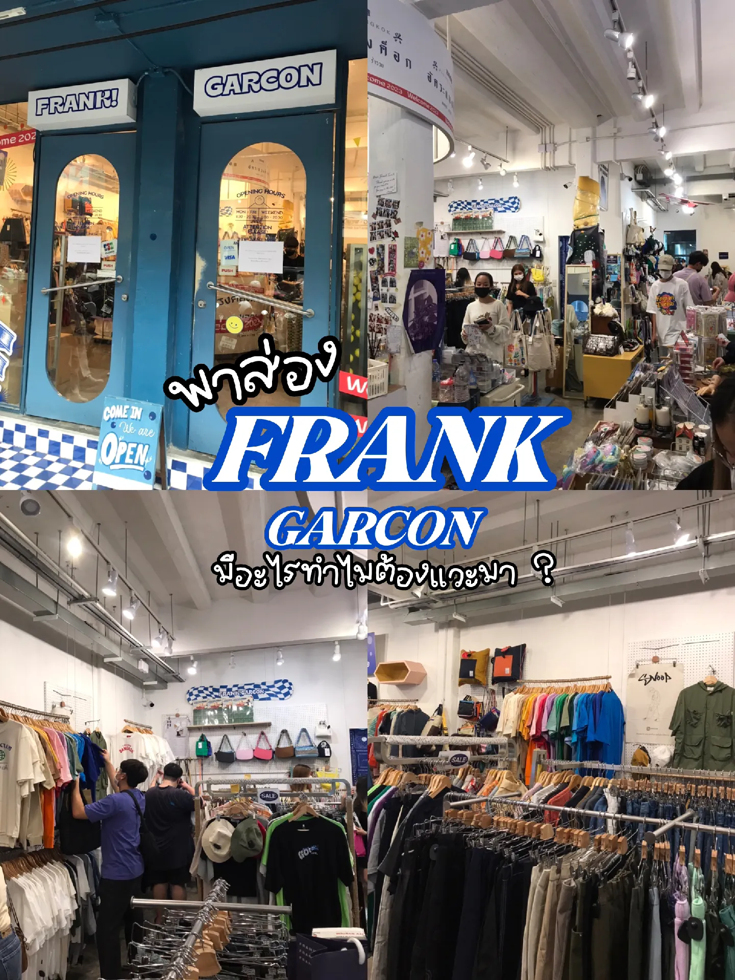 ส่อง Frank garcon สยามสแควร์ มีอะไรทำไมต้องมา? 🤔💫💬 | แกลเลอรีที่โพสต์ ...