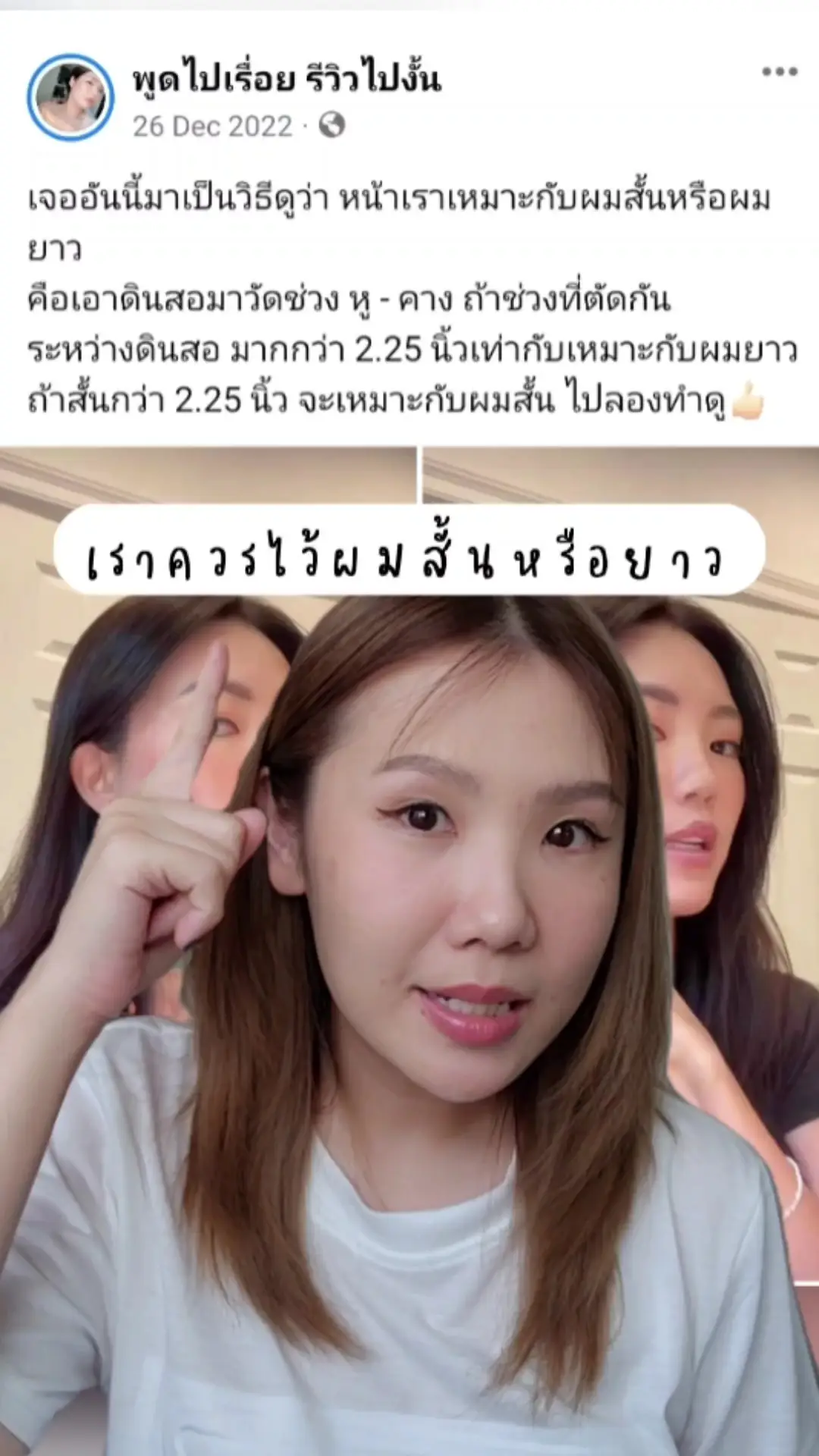 ควรตัดผมสั้นหรือยาวดี 2024 ประสบการณ์ผู้ใช้จริงบน Lemon8
