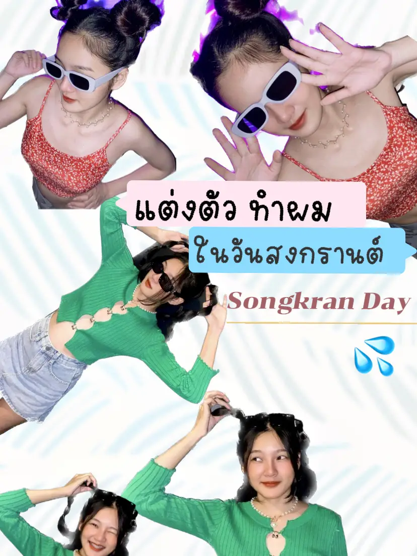 Dress up. Make a hairstyle in Songkran like Mam.💦 | Gallery posted by Kookkik Sspp | Lemon8