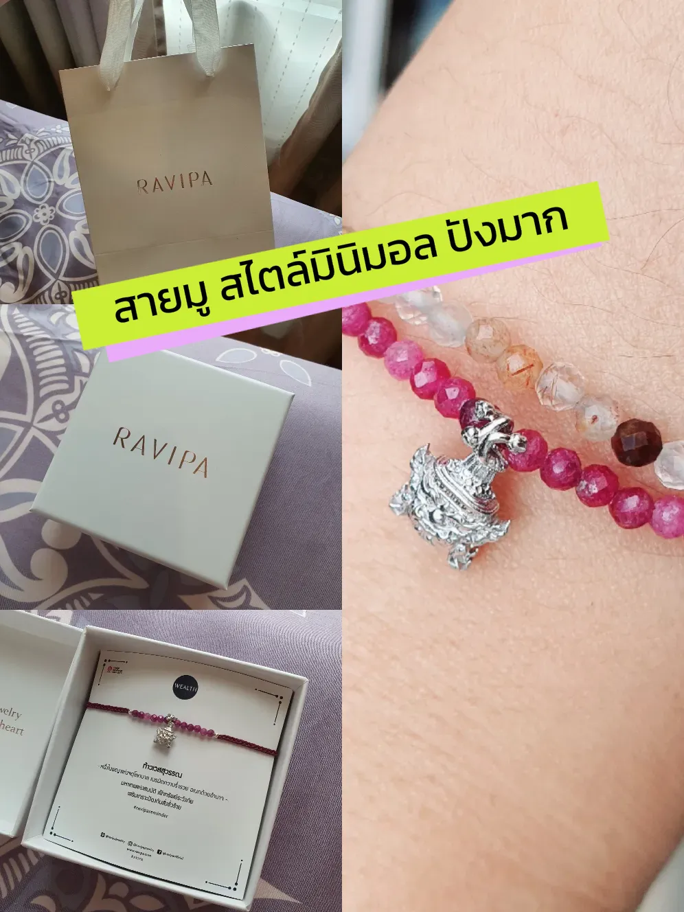 Ravipa สายมูแบบมินิมอล | แกลเลอรีที่โพสต์โดย ออยจิรีวิว🍀 | Lemon8