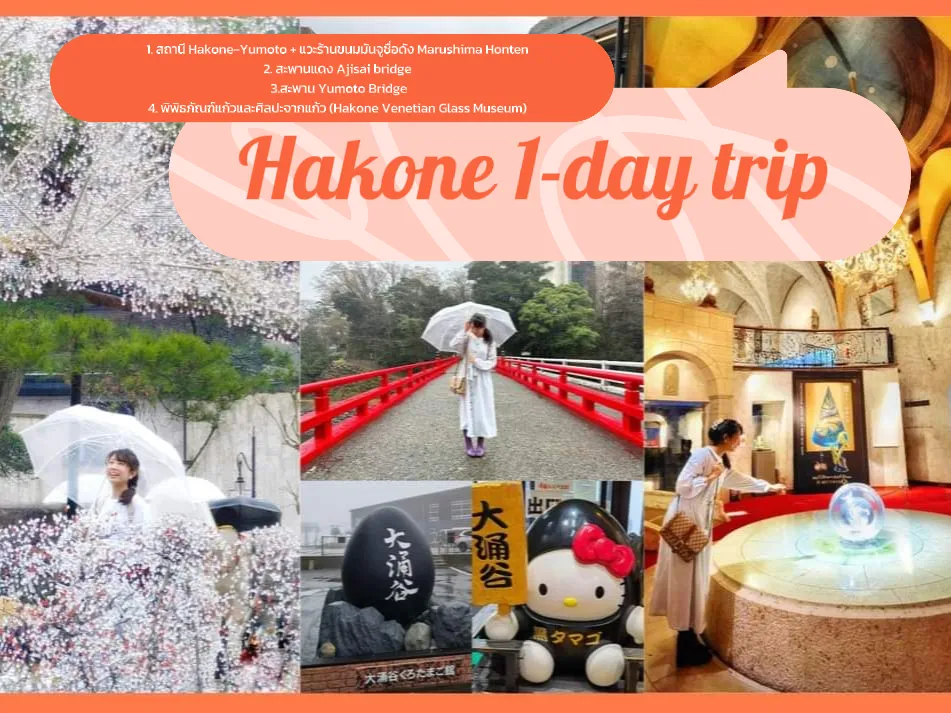 Digital Hakone Freepass วันเดียวเที่ยวชิลล์ๆ | แกลเลอรีที่โพสต์โดย ...