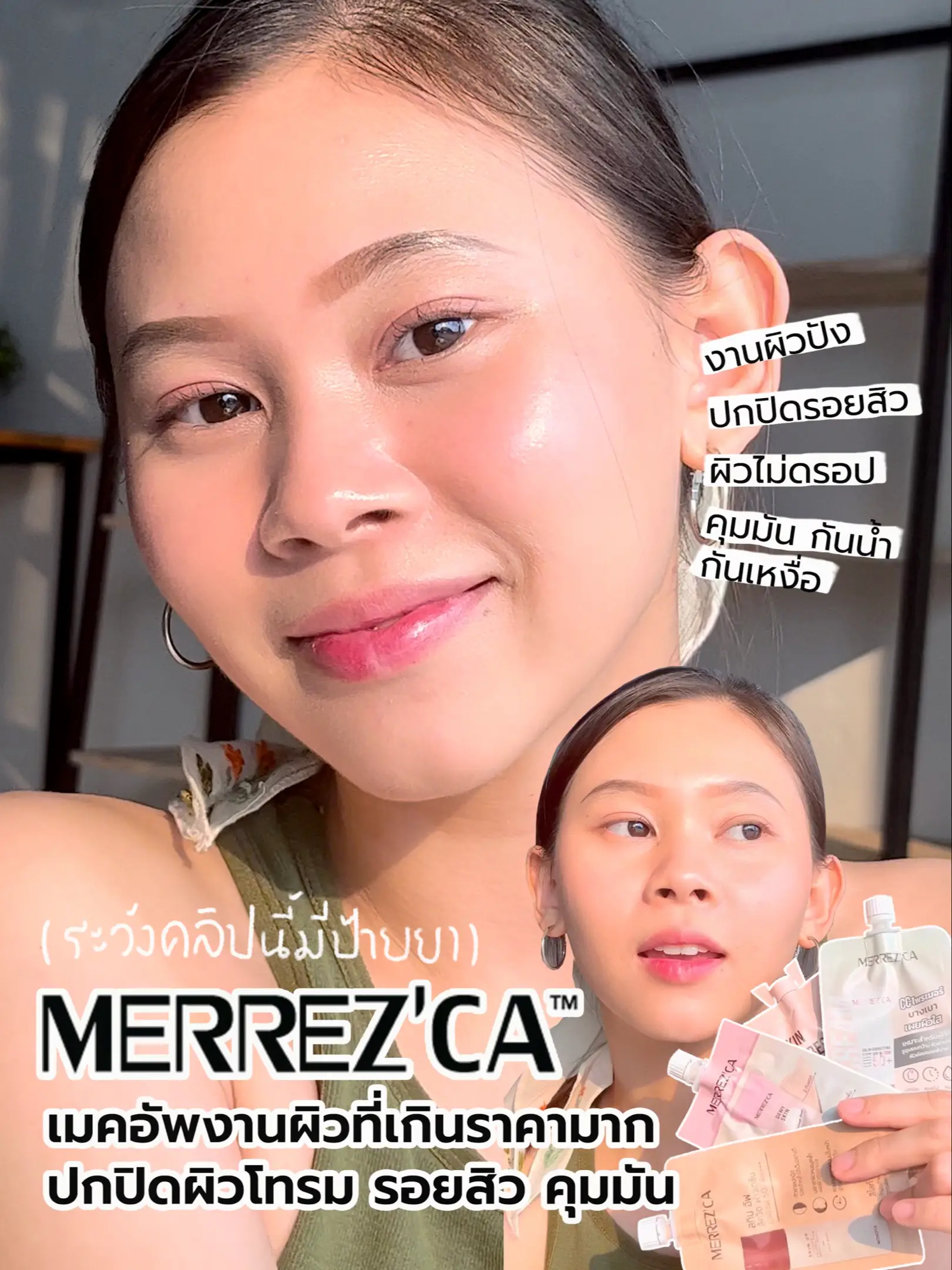 4 เมคอัพเสกผิวปัง ในงบหลักสิบ ‼️ | วิดีโอที่เผยแพร่โดย Eyelada | Lemon8