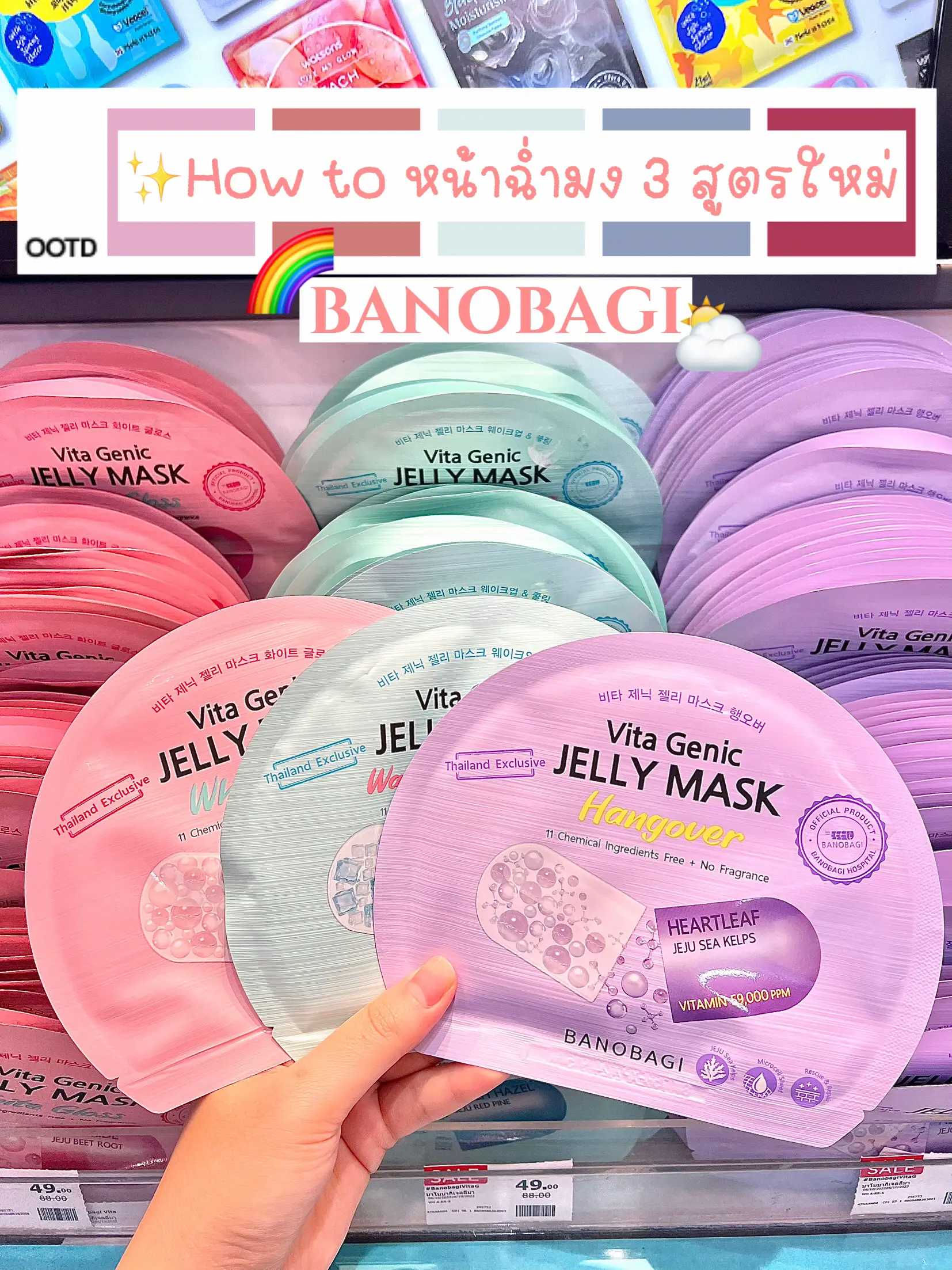 How to หน้าฉ่ำมง 3 BANOBAGI สูตรใหม่🌷 | แกลเลอรีที่โพสต์โดย justsmile ...