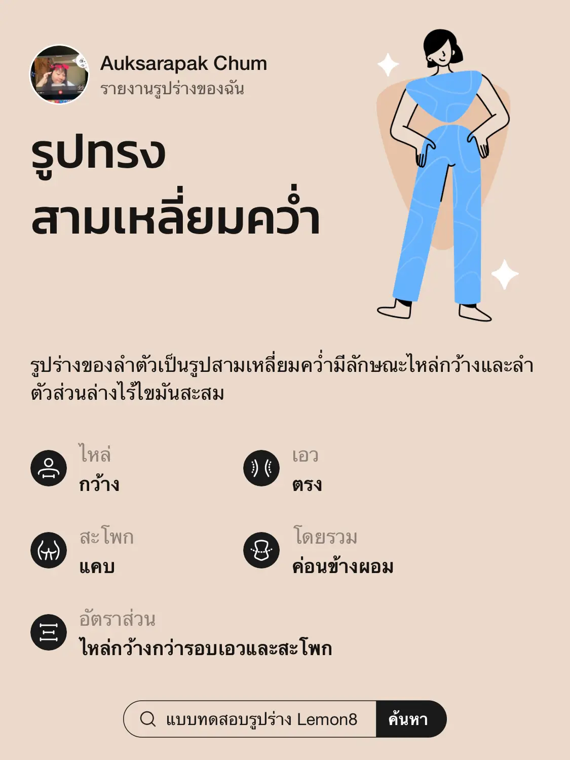 รายงานรูปร่างของฉัน | แกลเลอรีที่โพสต์โดย Auksarapak Chum | Lemon8