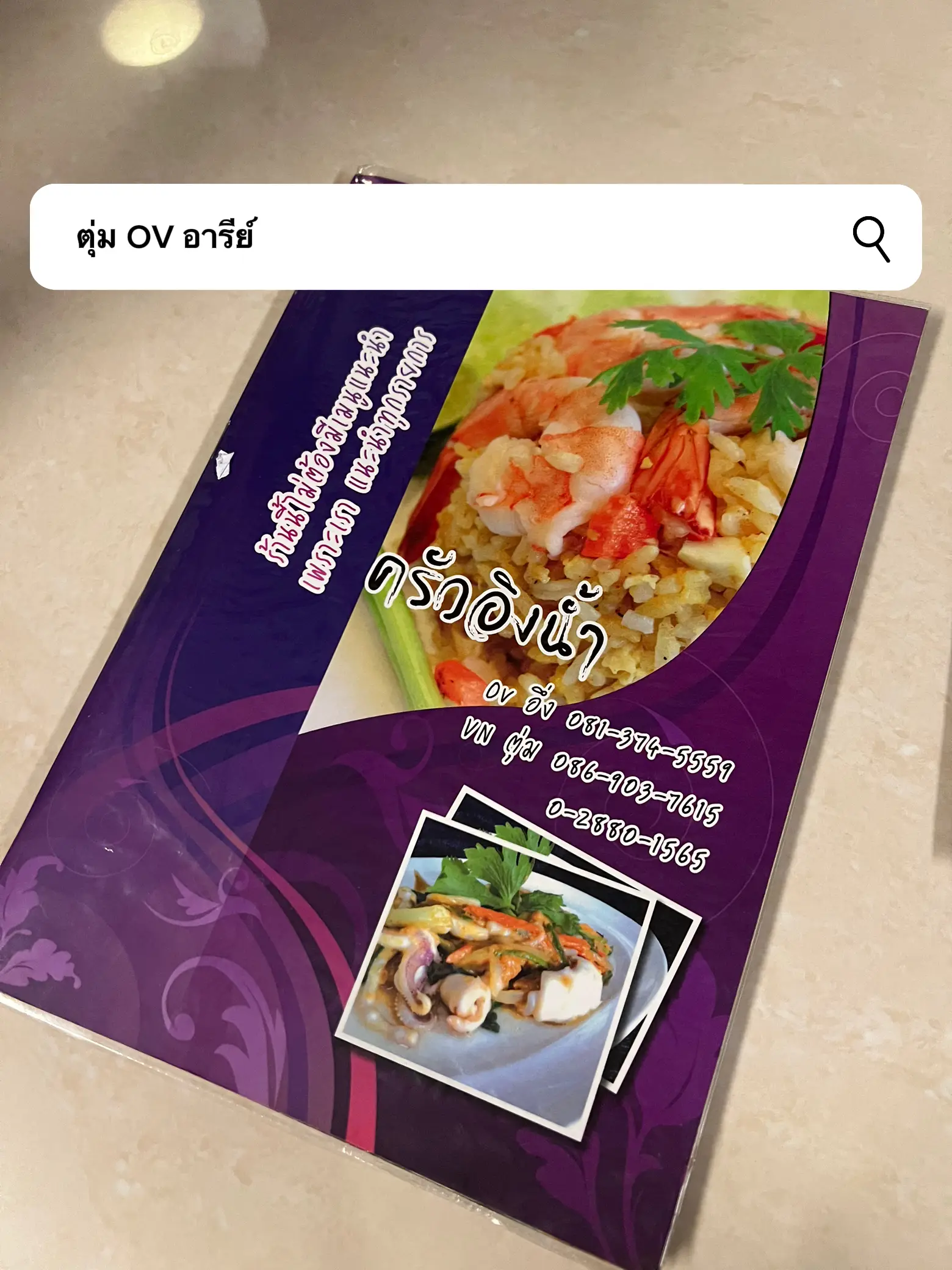 ครัวตุ่มอิงน้ำ (ตุ่ม OV) | แกลเลอรีที่โพสต์โดย ℂℍ𝔸-𝔸𝕀𝕄 𝕀ℕℕ | Lemon8