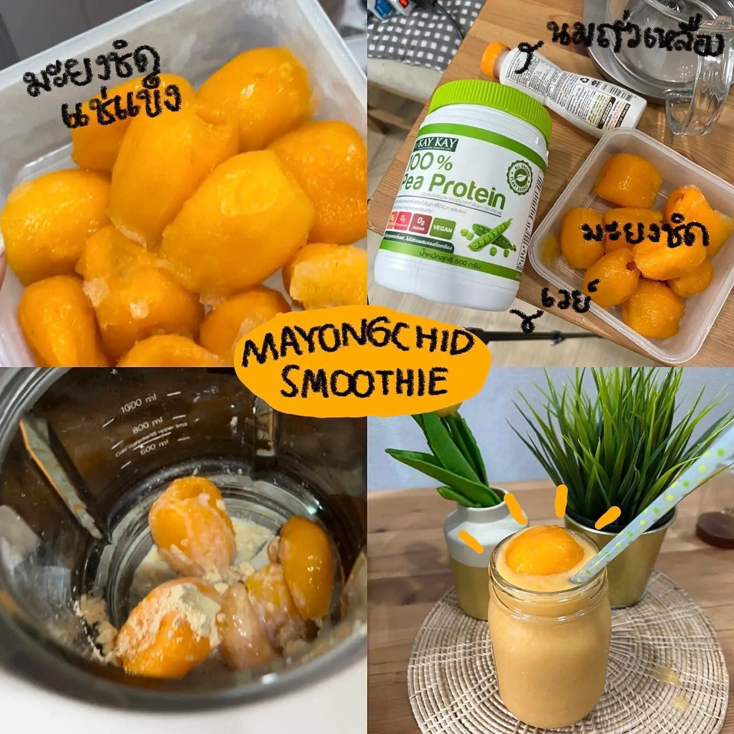 ปั่นสมูธตี้กัน | แกลเลอรีที่โพสต์โดย HDWM | Lemon8