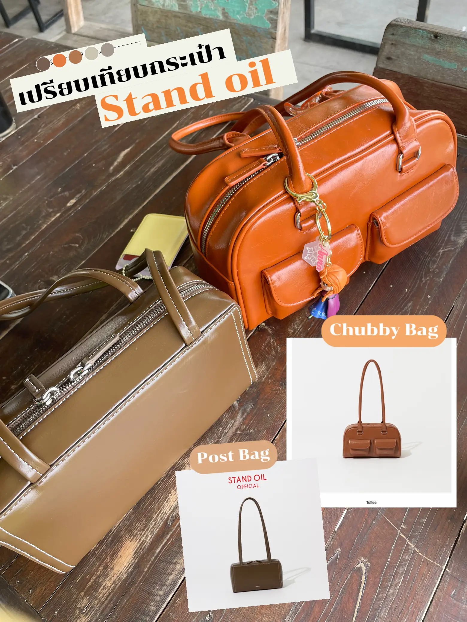 ♡‧₊˚เปรียบเทียบกระเป๋า Stand oil 2 รุ่นสุดฮิต🥨🤎 | แกลเลอรีที่โพสต์โดย ...
