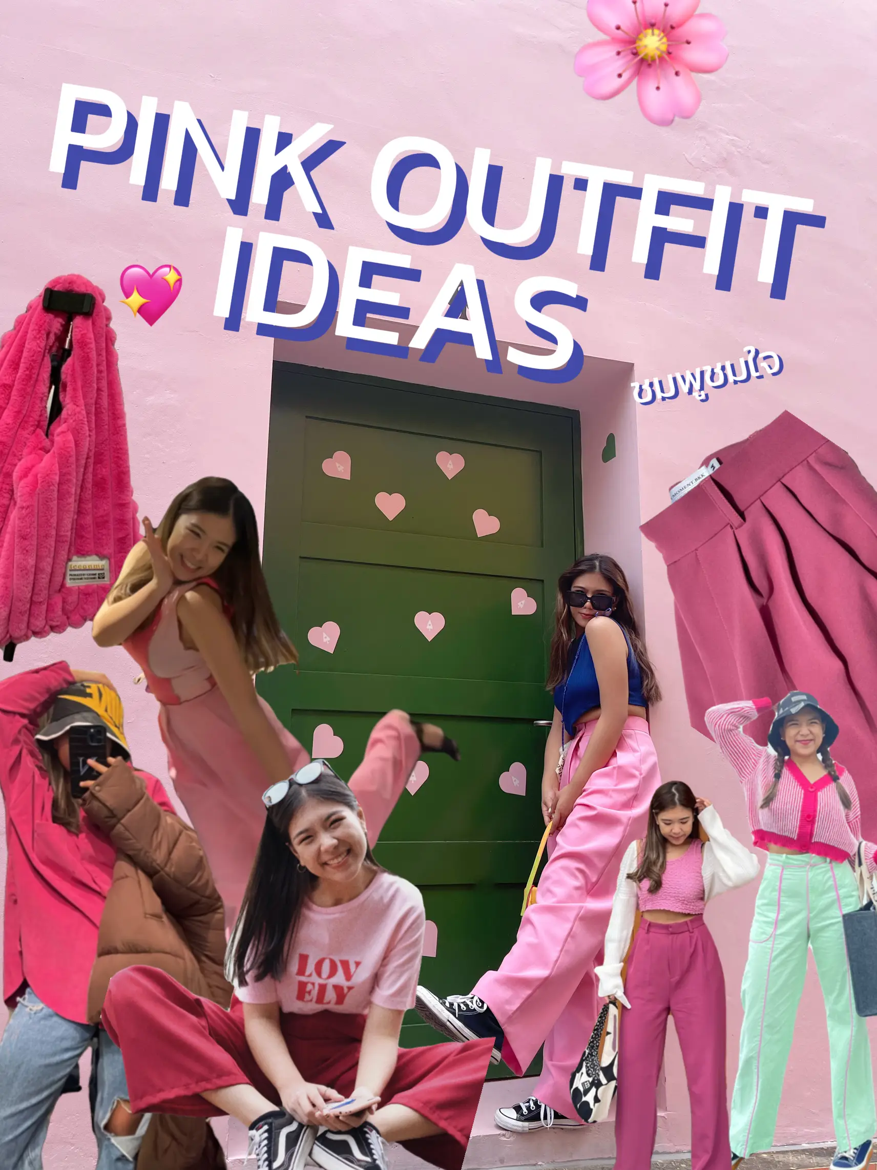 PINK OUTFIT IDEAS + แชร์พิกัด 🌸🌷💖 | แกลเลอรีที่โพสต์โดย np :•) | Lemon8