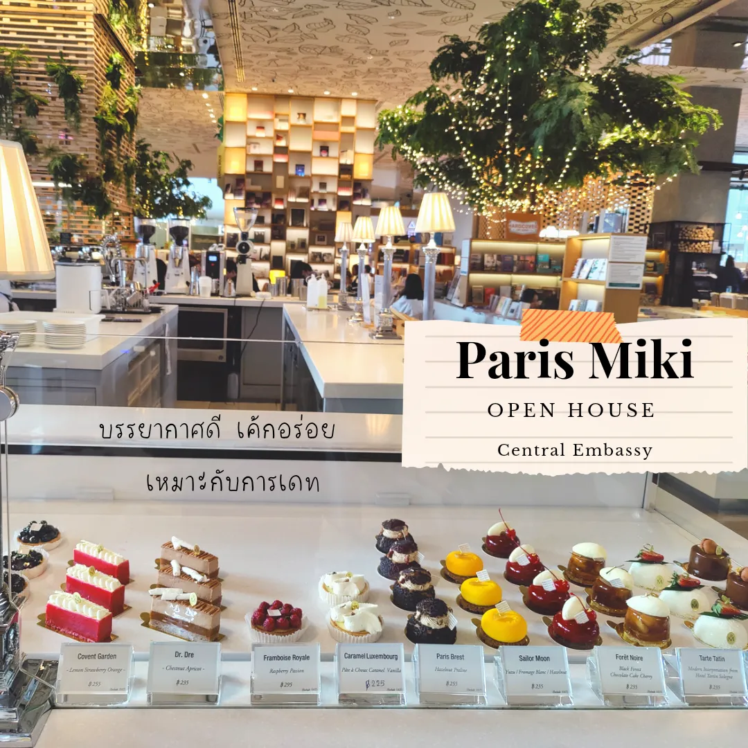 Paris Miki @Open House - ร้านสวยไม่พอเค้กอร่อยมากกก | แกลเลอรีที่โพสต์โดย Petch | Lemon8