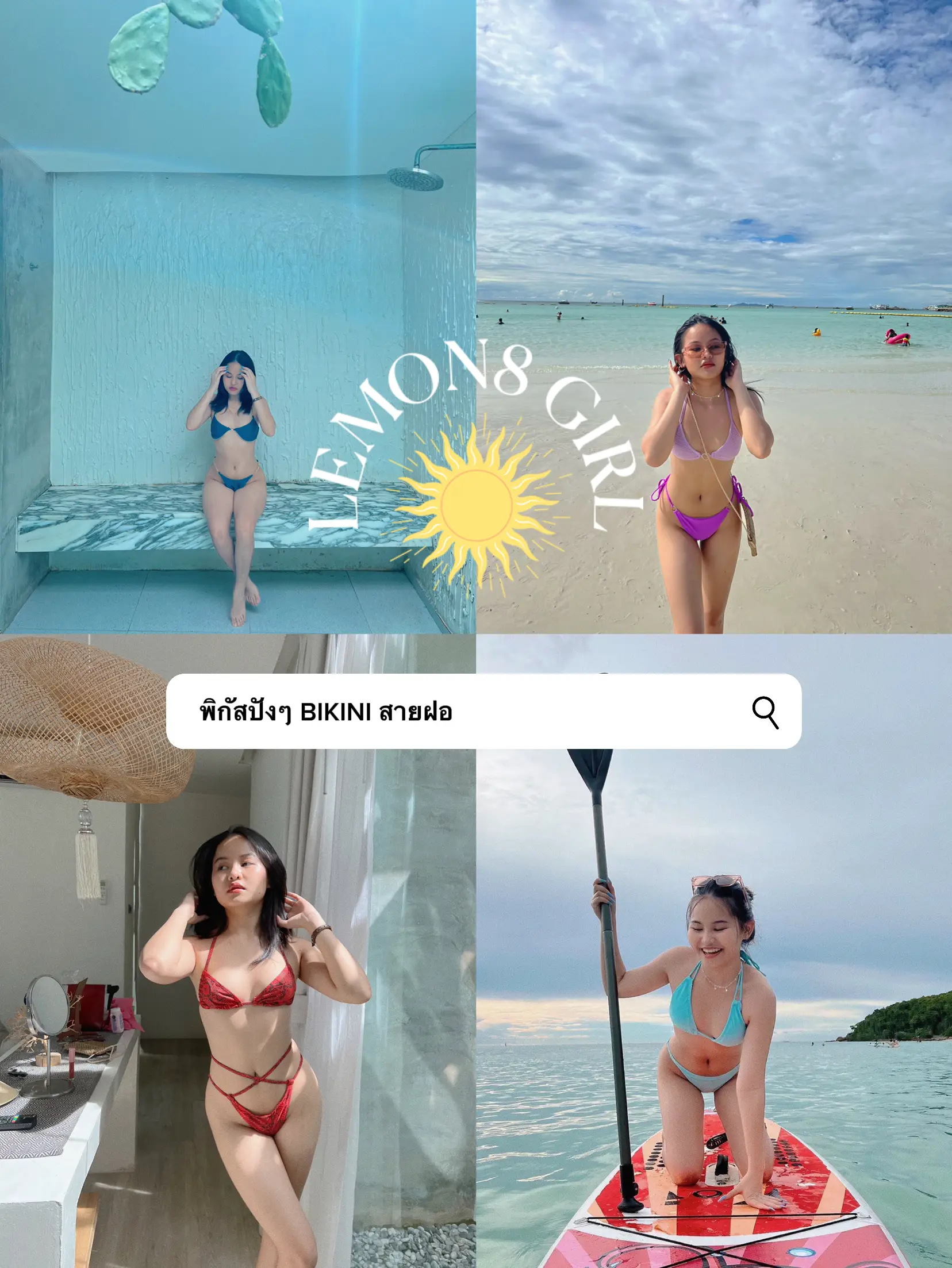พิกัสปังๆ BIKINI สาย ฝ. | แกลเลอรีที่โพสต์โดย JA NG | Lemon8