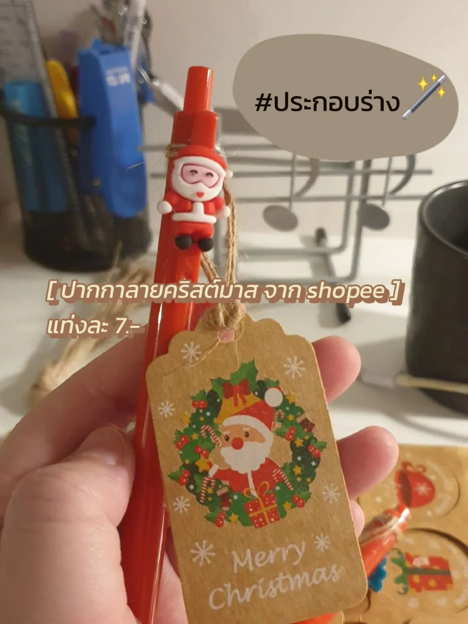 ของคริสต์มาส ฉบับแจกทั้งออฟฟิศแบบไม่ล้มละลาย😅 | แกลเลอรีที่โพสต์โดย ...