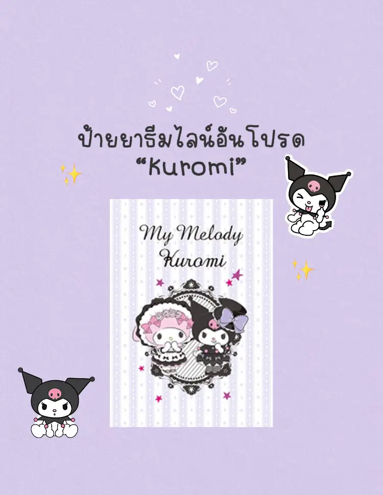 Kuromi Theme Line - การค้นหาใน Lemon8