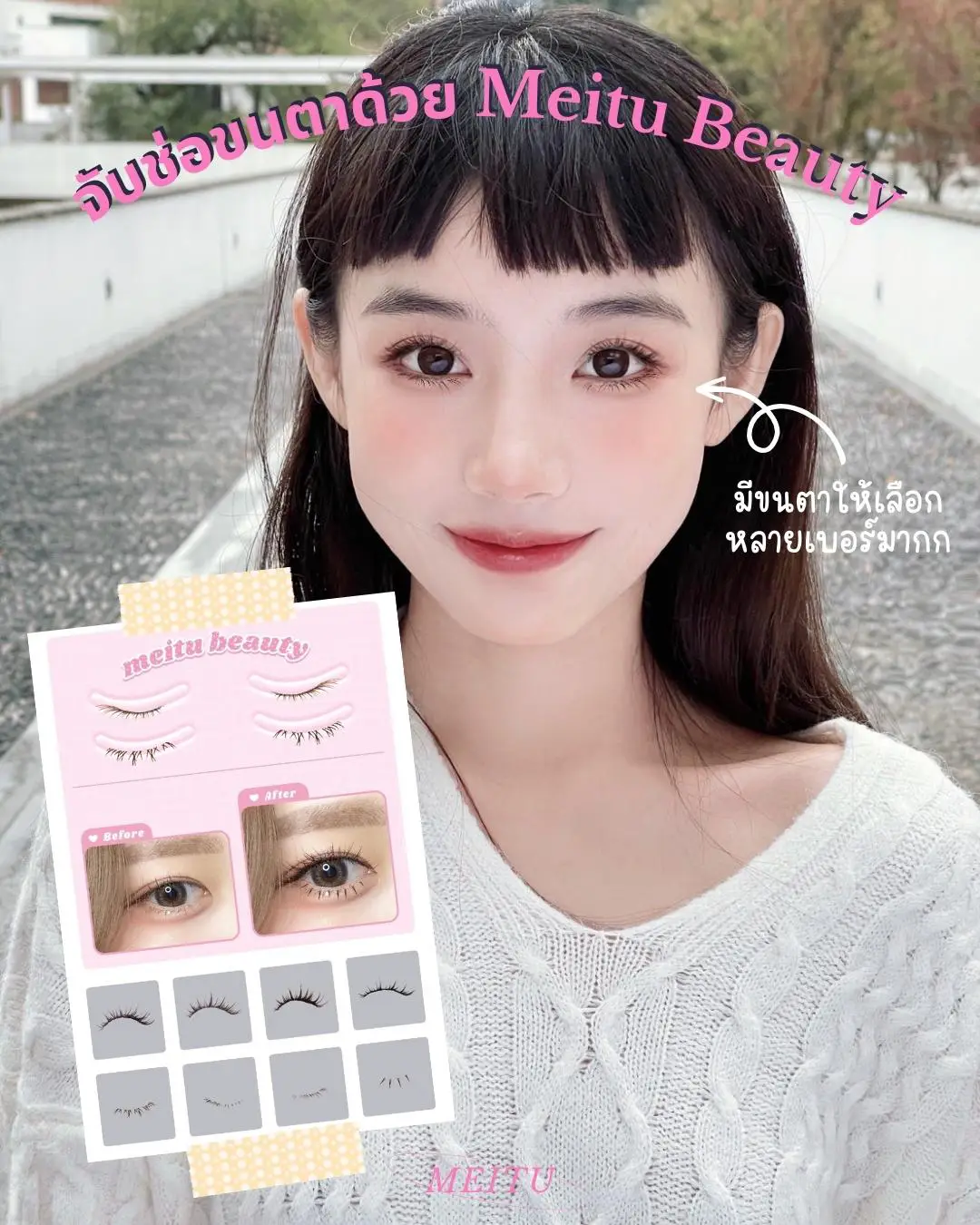 Meitu Beauty จัดเต็มคอลเลคชั่นขนตา💒 | Gallery posted by Meitu TH | Lemon8