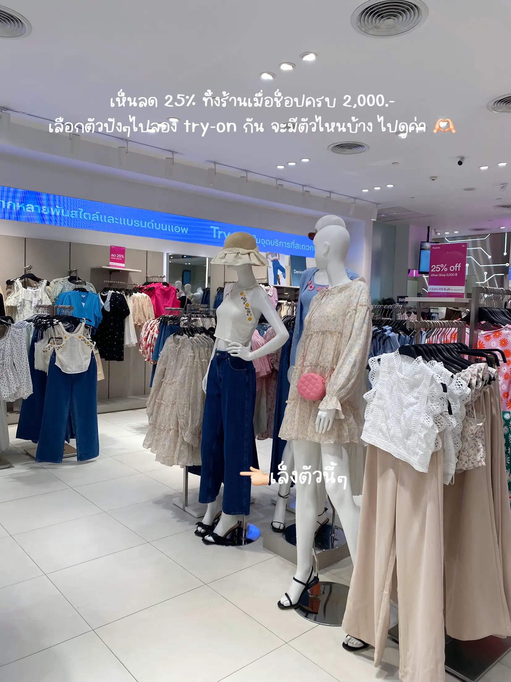 Pomelo Sale🔥ลดทั้งร้าน! | ป้ายยาส่องพิกัดไอเท็มปังๆ+ try-on | แกลเลอรี ...