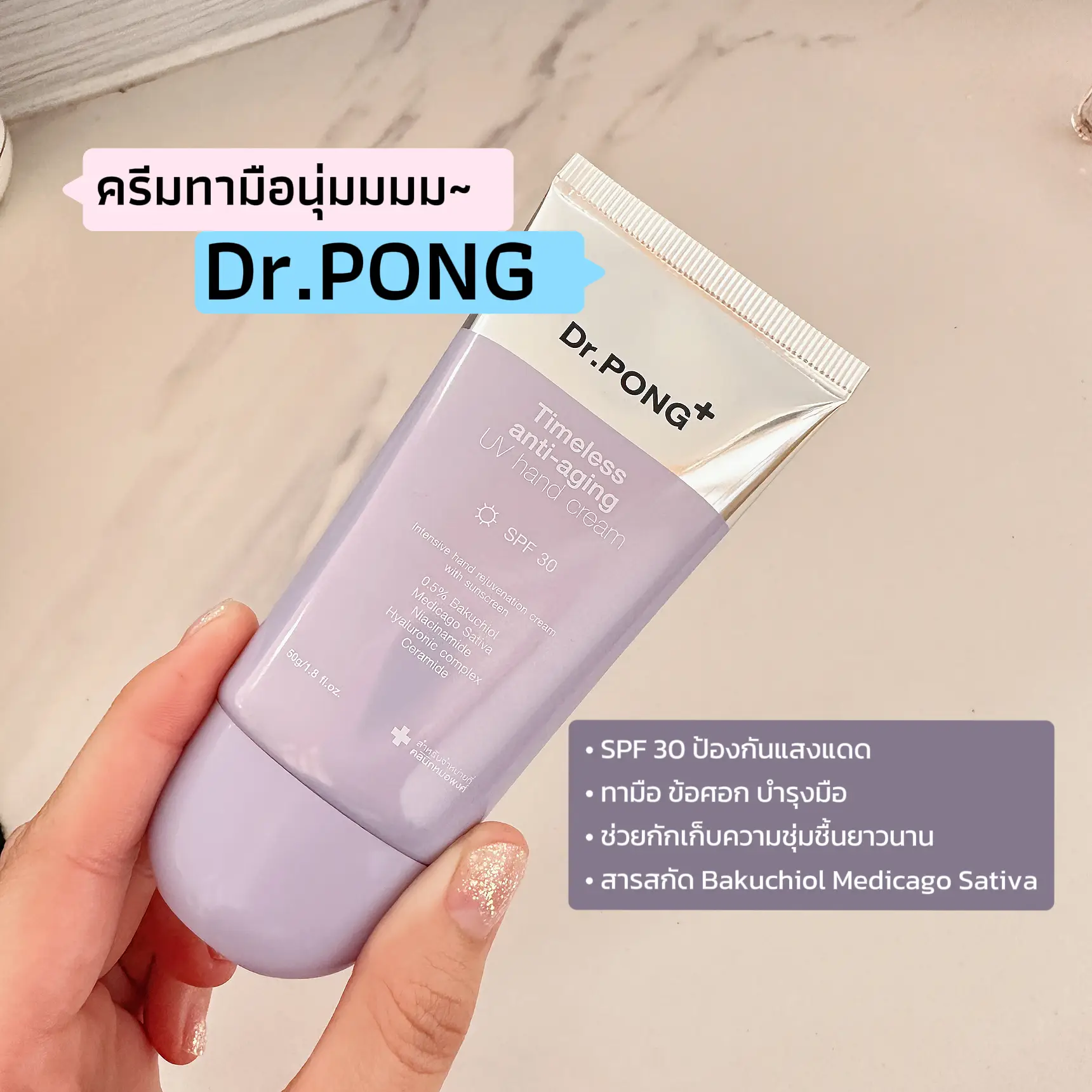 Dr.PONG ครีมทามือนุ่มมม~ | แกลเลอรีที่โพสต์โดย ssompns | Lemon8