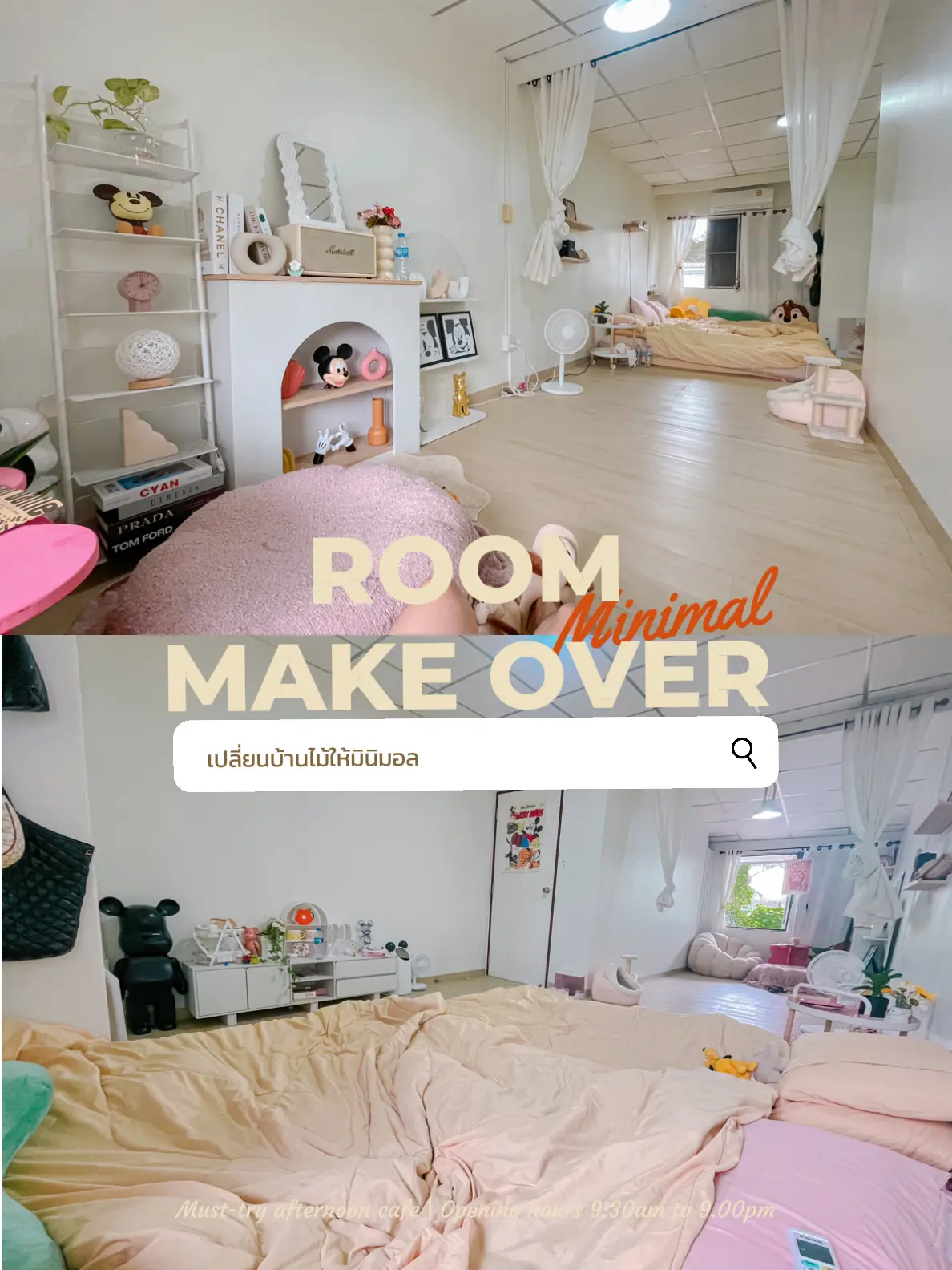 Room Make Over‼️ เปลี่ยนบ้านไม้ให้มินิมอล | แกลเลอรีที่โพสต์โดย Jeenie ...