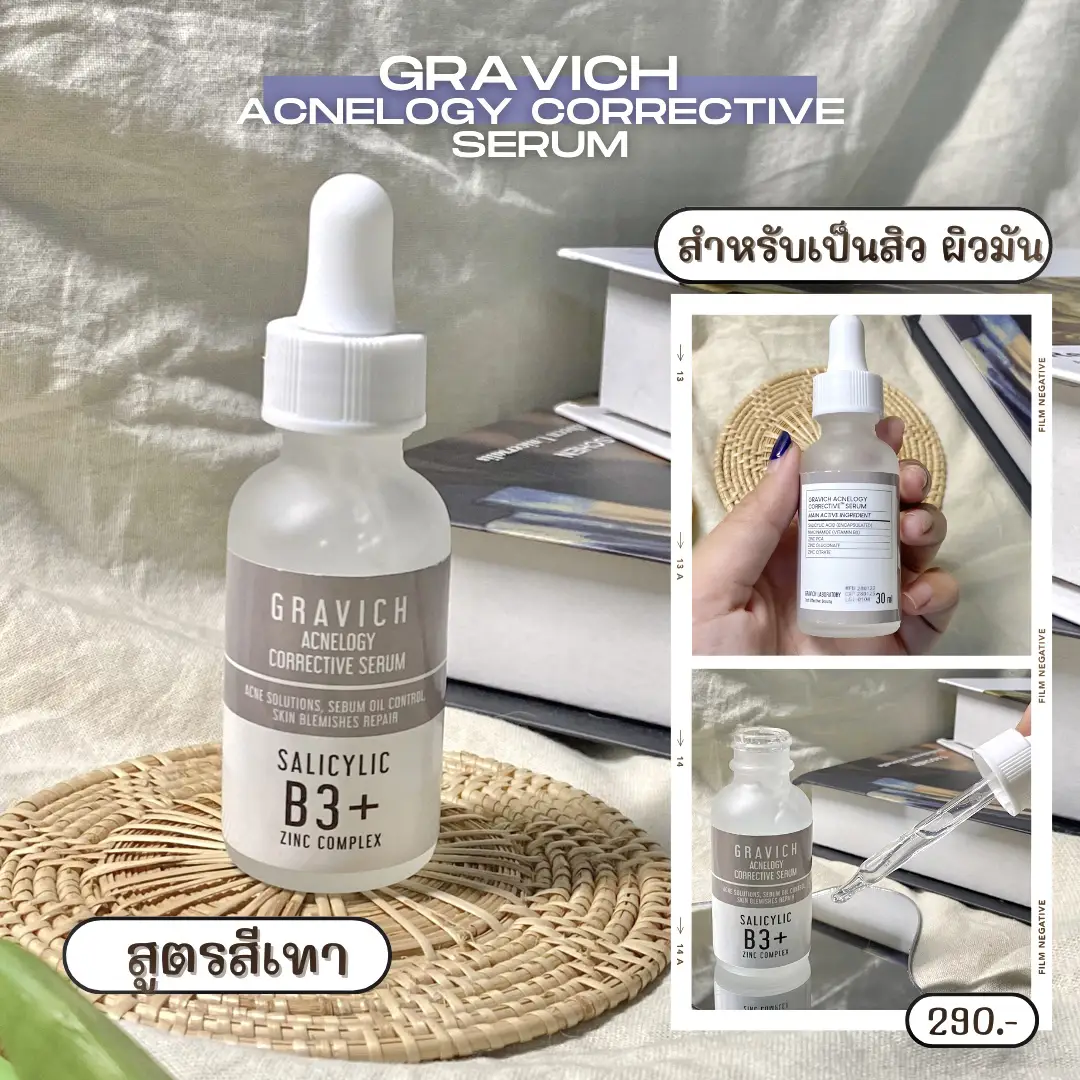 🫧รวมเซรั่มจาก Gravich ทั้ง 4 สูตร เหมาะกับผิวแบบไหนบ้าง 👀 | แกลเลอรีที่โพสต์โดย PagingKo🦦🫧 | Lemon8
