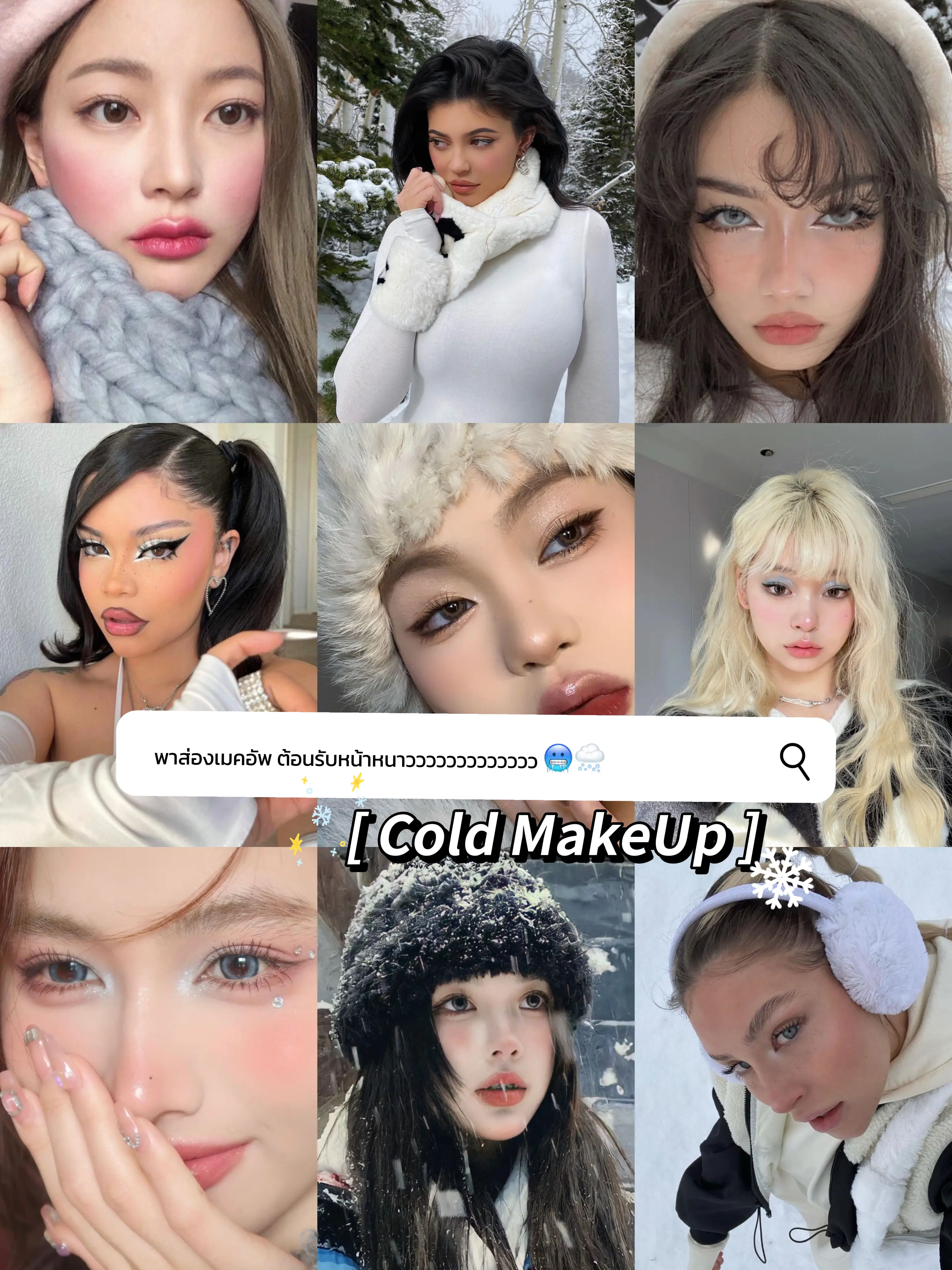 Cold Makeup 🥶🌨️ | แกลเลอรีที่โพสต์โดย Gloss of girls | Lemon8
