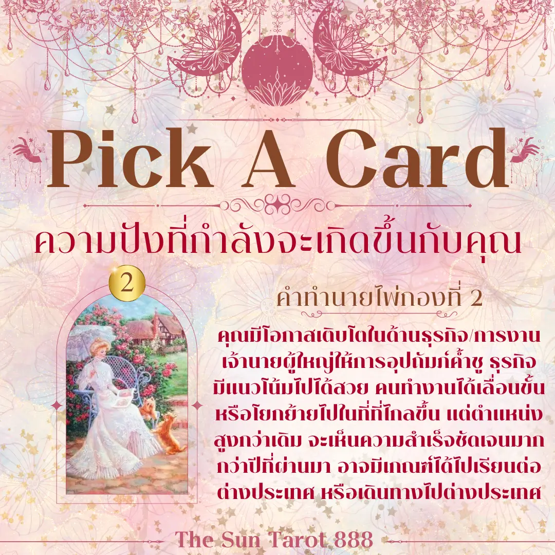 Pick A Card : ความปังที่กำลังจะเกิดขึ้นกับคุณ | แกลเลอรีที่โพสต์โดย ...