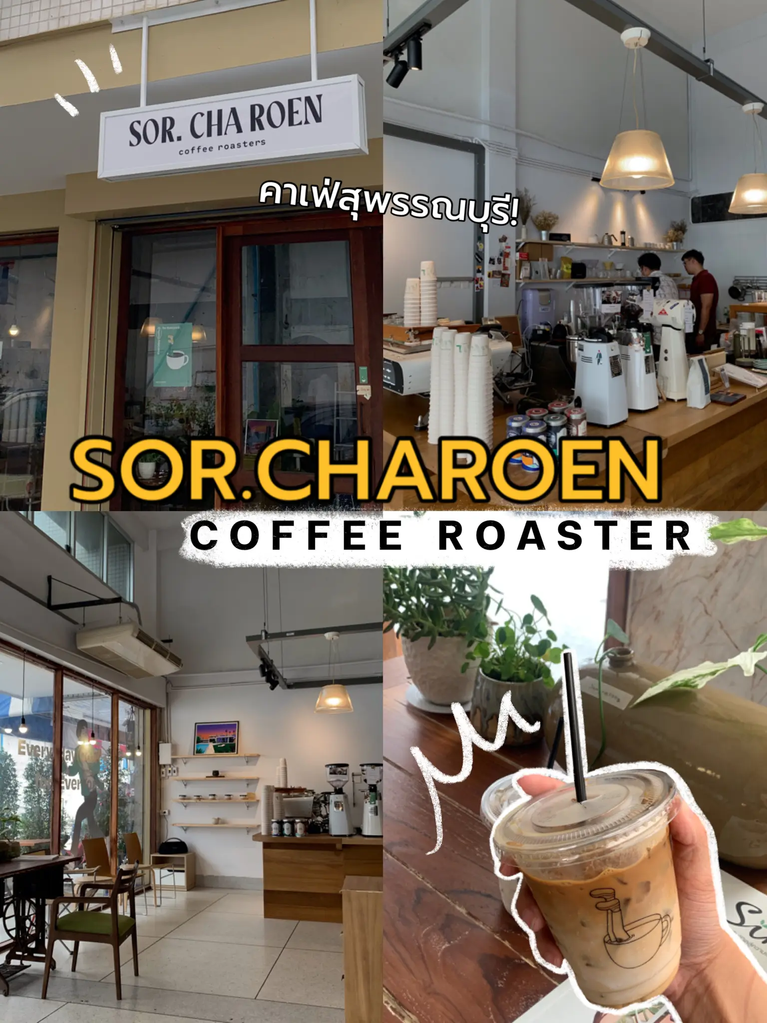 SOR.CHAROEN COFFEE ROASTER 📍คาเฟ่สุพรรณบุรี 👀 | แกลเลอรีที่โพสต์โดย ooummms | Lemon8