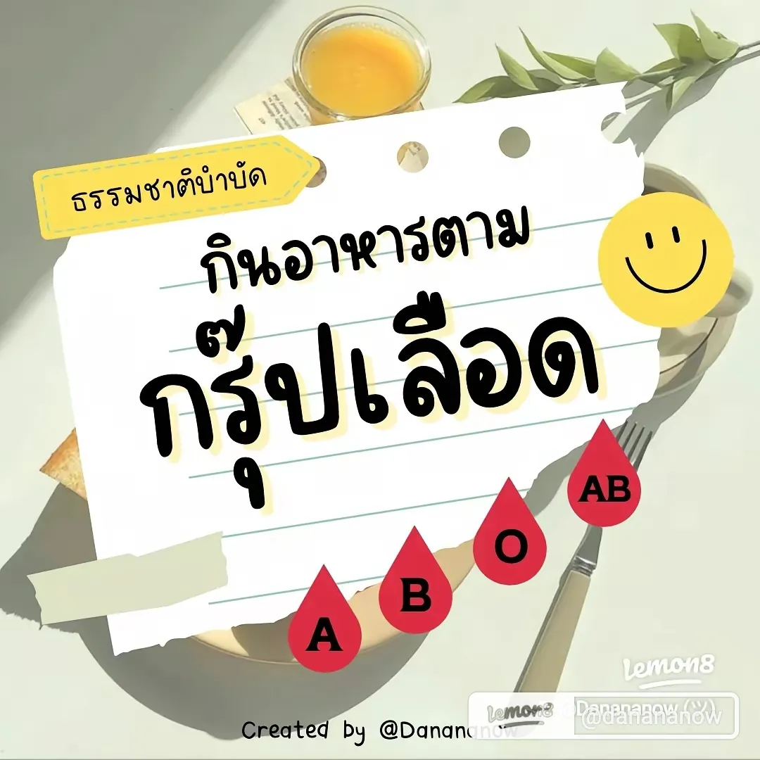 เลือดกรุ๊ป A กินยังไง | 2024 ประสบการณ์ผู้ใช้จริงบน Lemon8