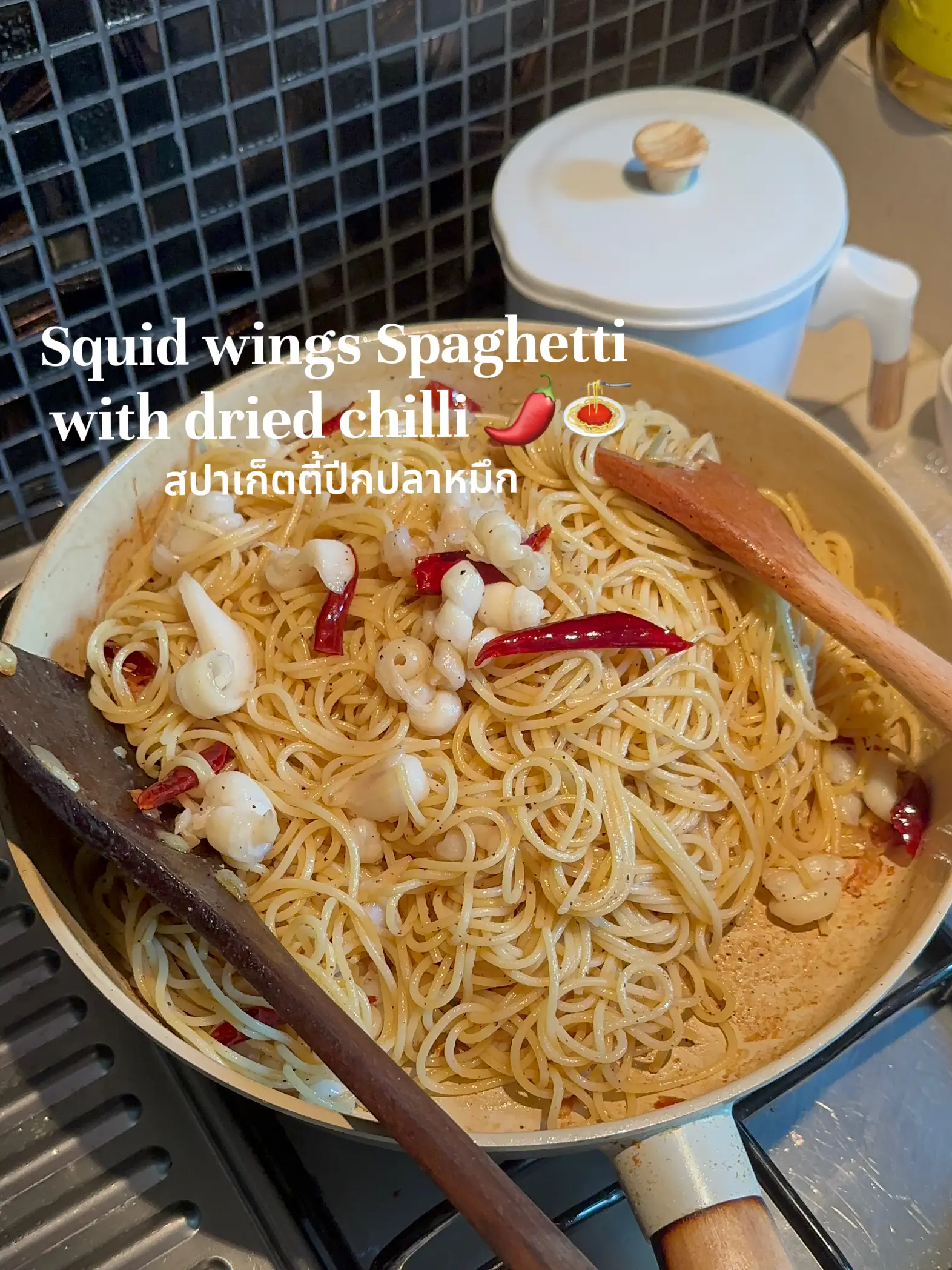 Squid wings Spaghetti with dried chilli 🌶️🍝 | วิดีโอที่เผยแพร่โดย ...