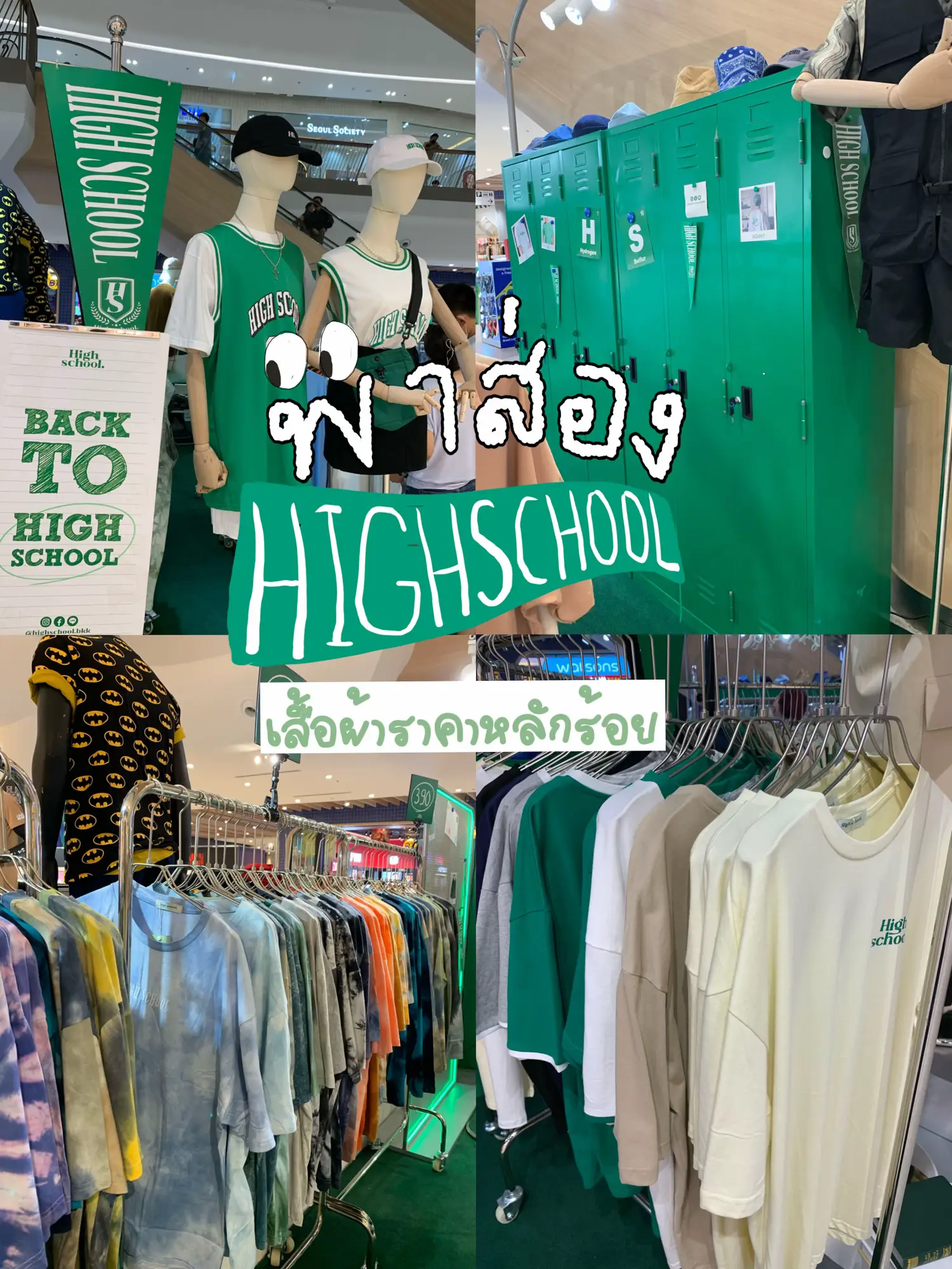 แต่งตัวแบบวัยุร่นเมกา กับ เสื้อผ้าแบรนด์ High school 📚🏫💚 | แกลเลอรีที่โพสต์โดย iNOOKKERS | Lemon8