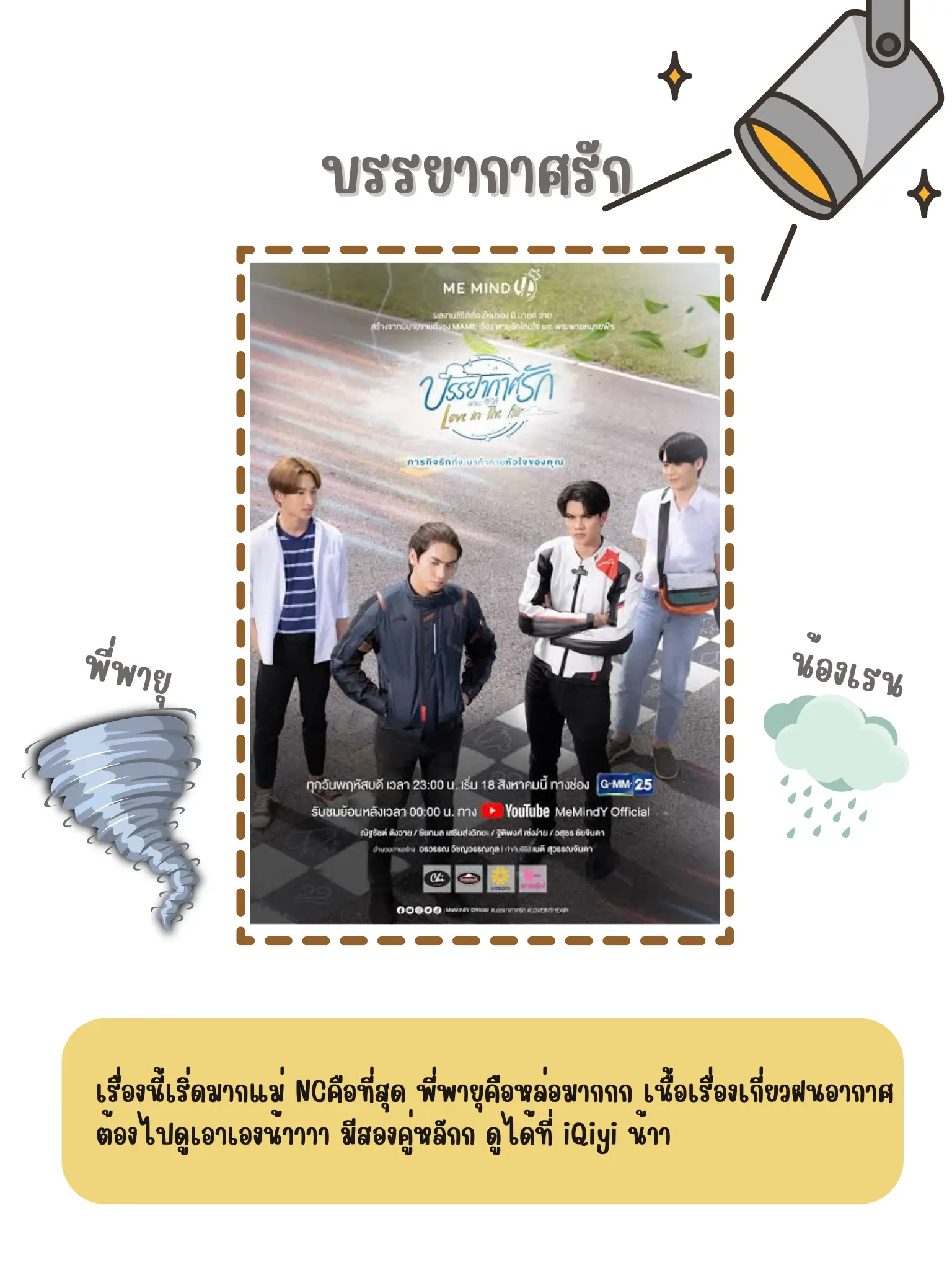 ซีรีส์วายที่ชอบบ💗🫶🏻 | แกลเลอรีที่โพสต์โดย Minarakk_j | Lemon8