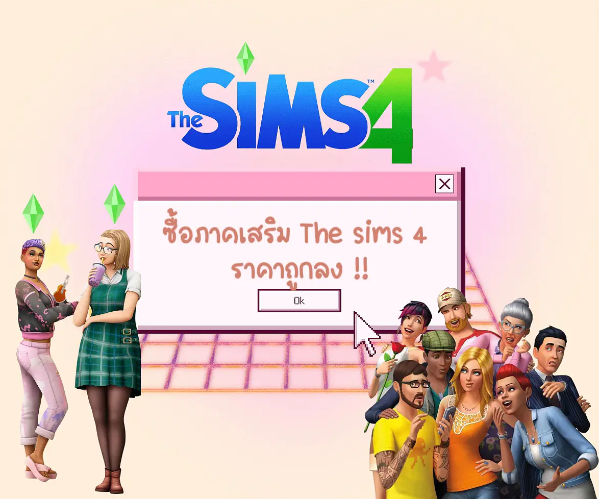 ซื้อภาคเสริม The sims 4 ราคาถูกลง !! | แกลเลอรีที่โพสต์โดย Sanggus | Lemon8