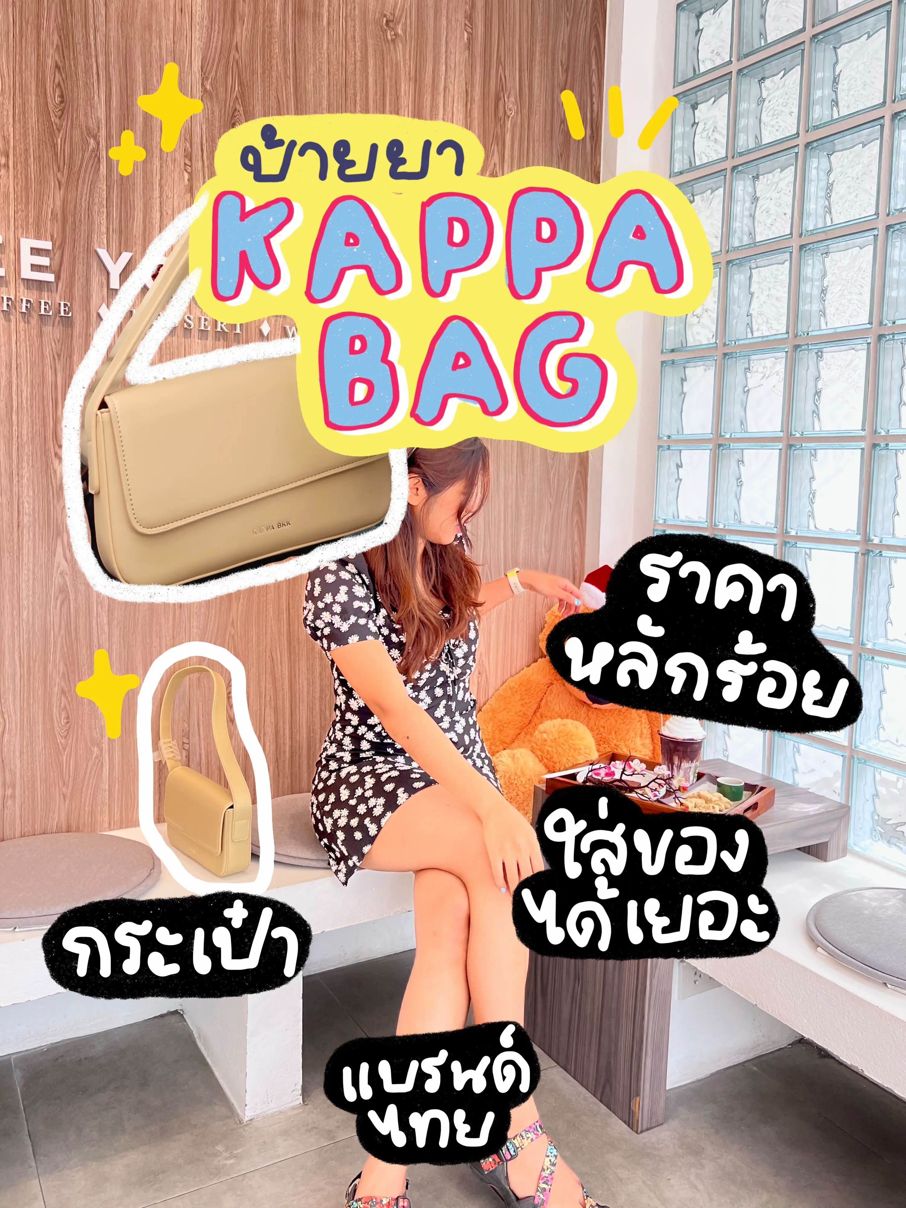 ป้ายยากระเป๋าแบรนด์ไทย KAPPA BKK 👜 🌈 | แกลเลอรีที่โพสต์โดย Journeyyyme ...
