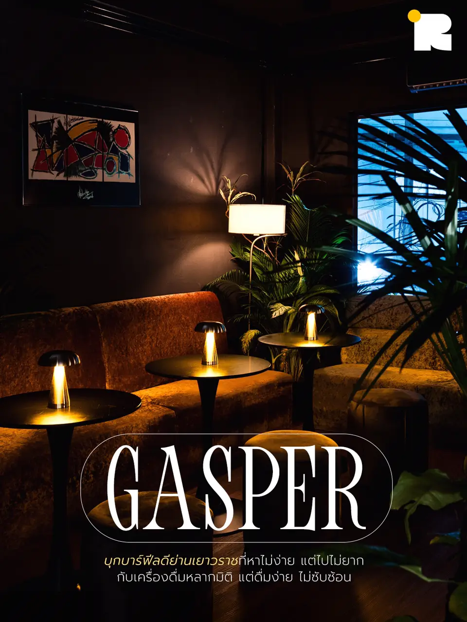 ใครอยากไปฟังพี่โต้ง Southside เปิดแผ่น ต้องไปที่ GASPER นะ! | แกลเลอรี ...