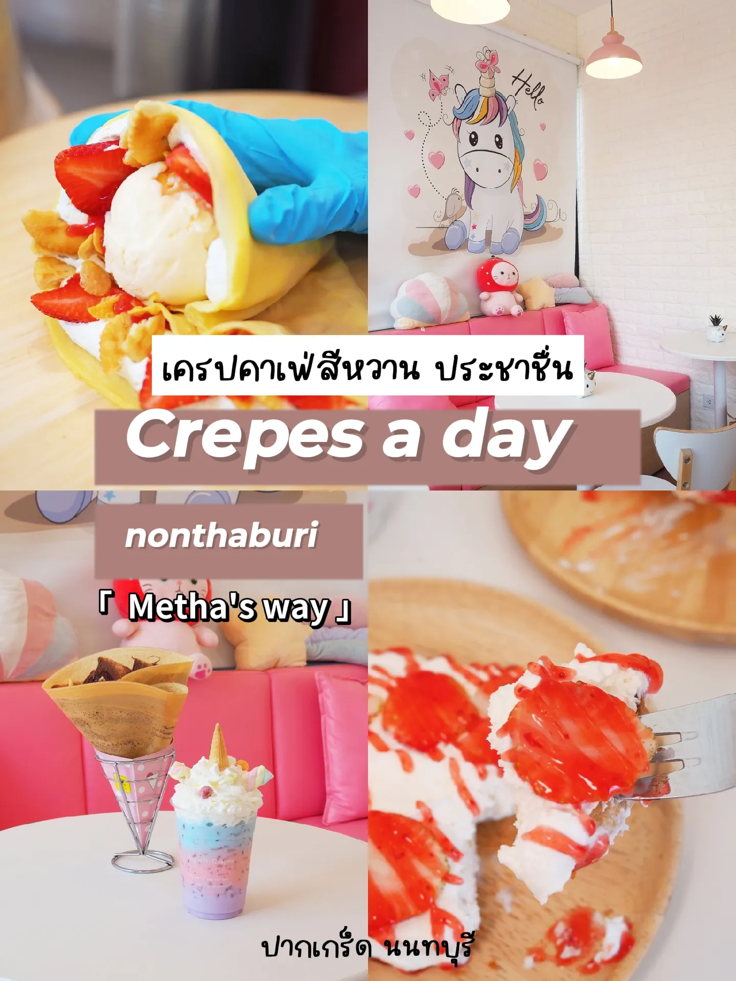 สุดยอดเครปคาเฟ่ย่านประชาชื่น 💞 Crepes a day | แกลเลอรีที่โพสต์โดย 🌷 กินเที่ยวกับเมธา | Lemon8