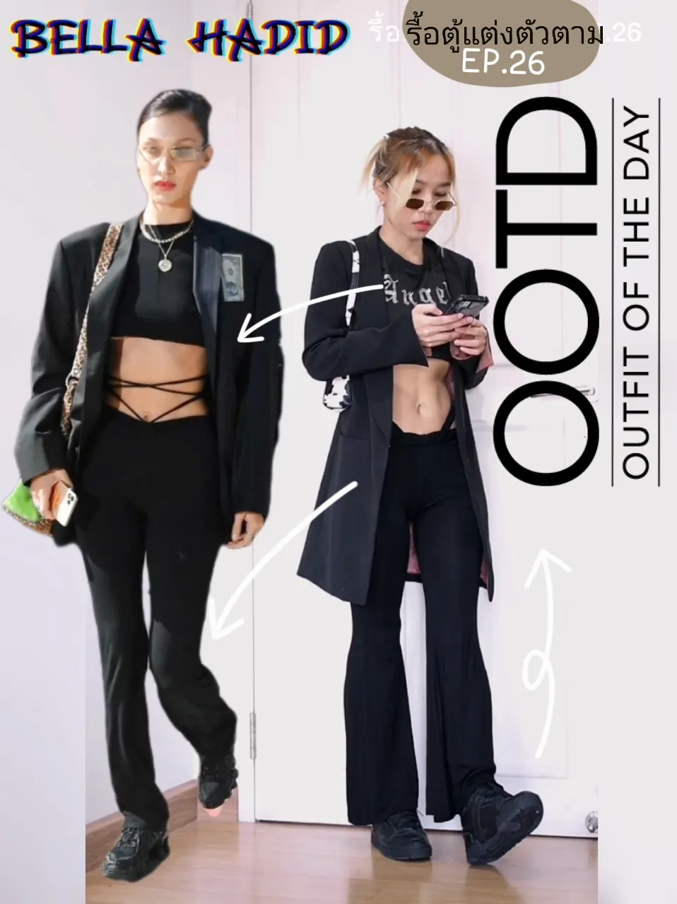 EP.26 📸 รื้อตู้แต่งตัวตาม...BELLA HADID...🌑 | วิดีโอที่เผยแพร่โดย Lazy Babe | Lemon8