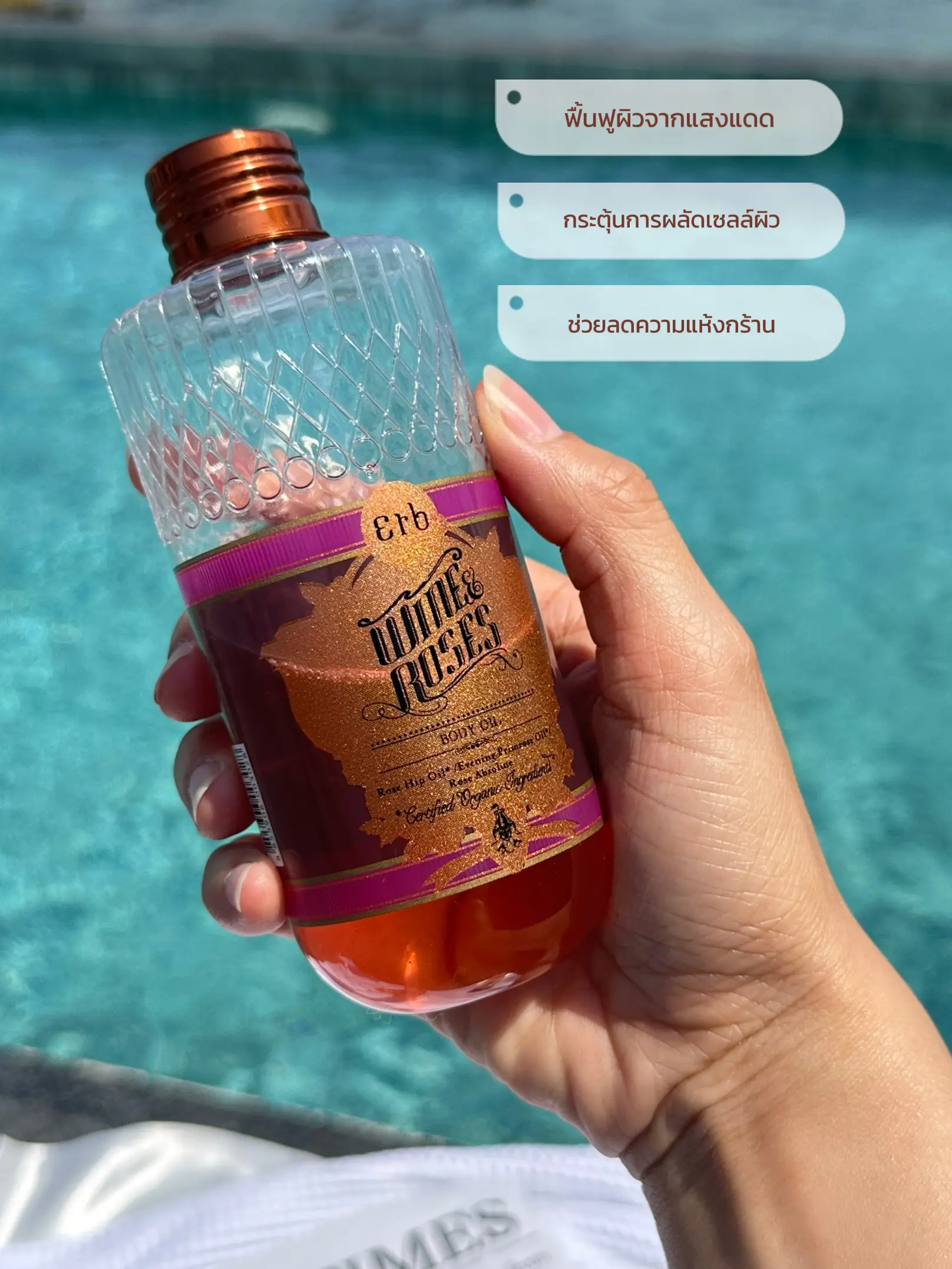 🌟 ป้ายยา 🌟Erb body oil แบรนด์ไทยที่1ในใจ | แกลเลอรีที่โพสต์โดย Kanunnn. | Lemon8