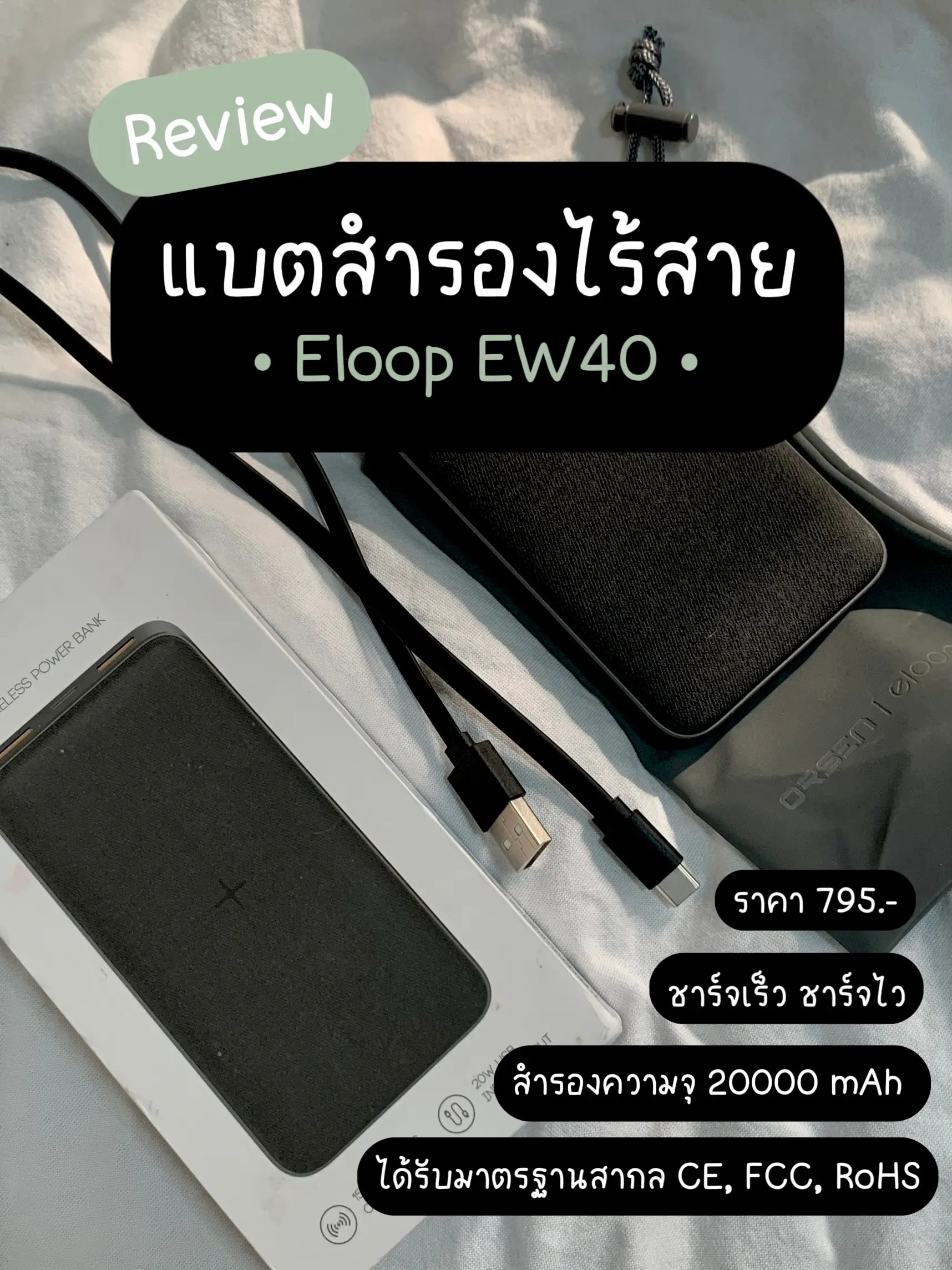 รีวิวแบตสำรองไร้สาย Eloop EW40 🔋 | แกลเลอรีที่โพสต์โดย Tungpang | Lemon8
