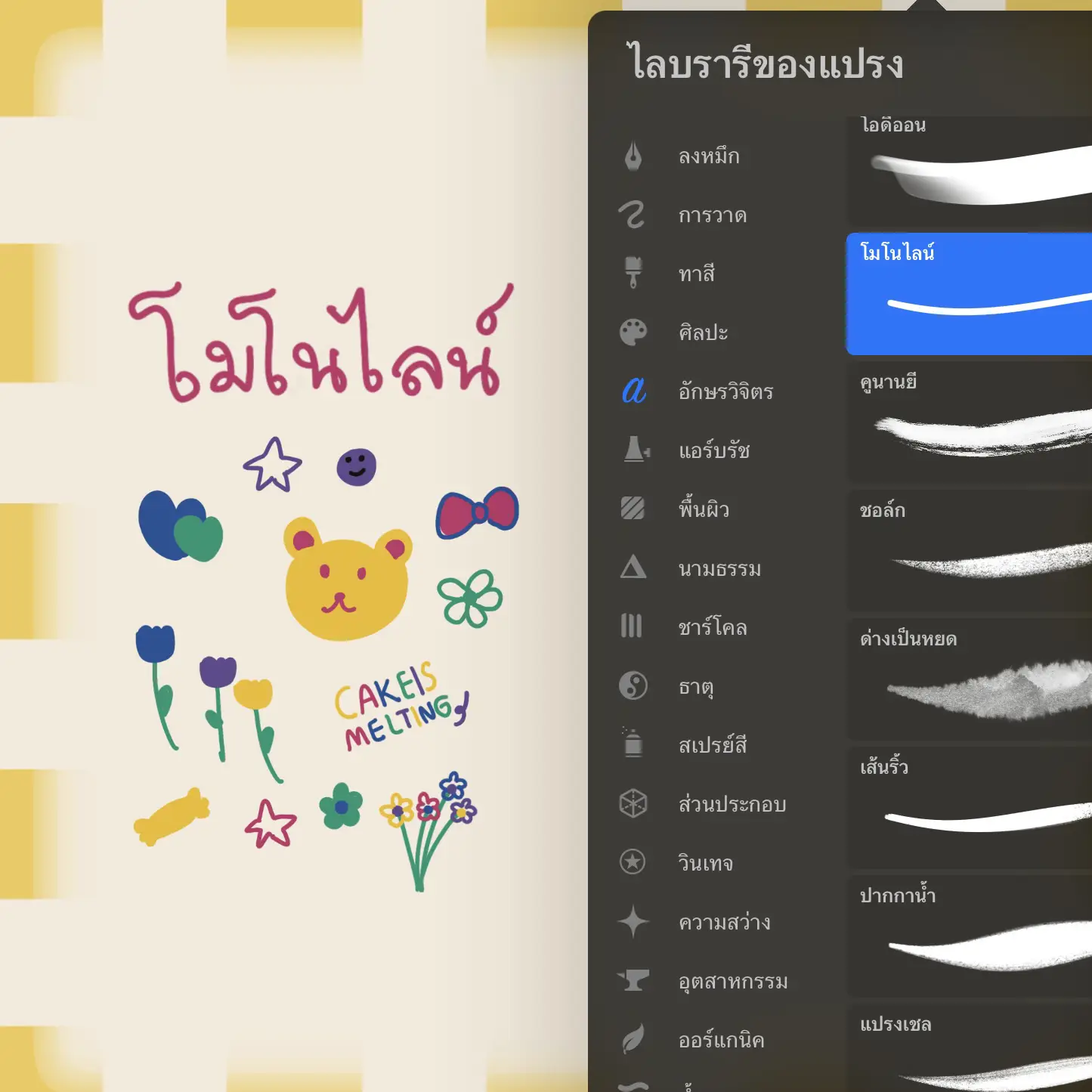แจกบรัช Procreate - การค้นหาใน Lemon8