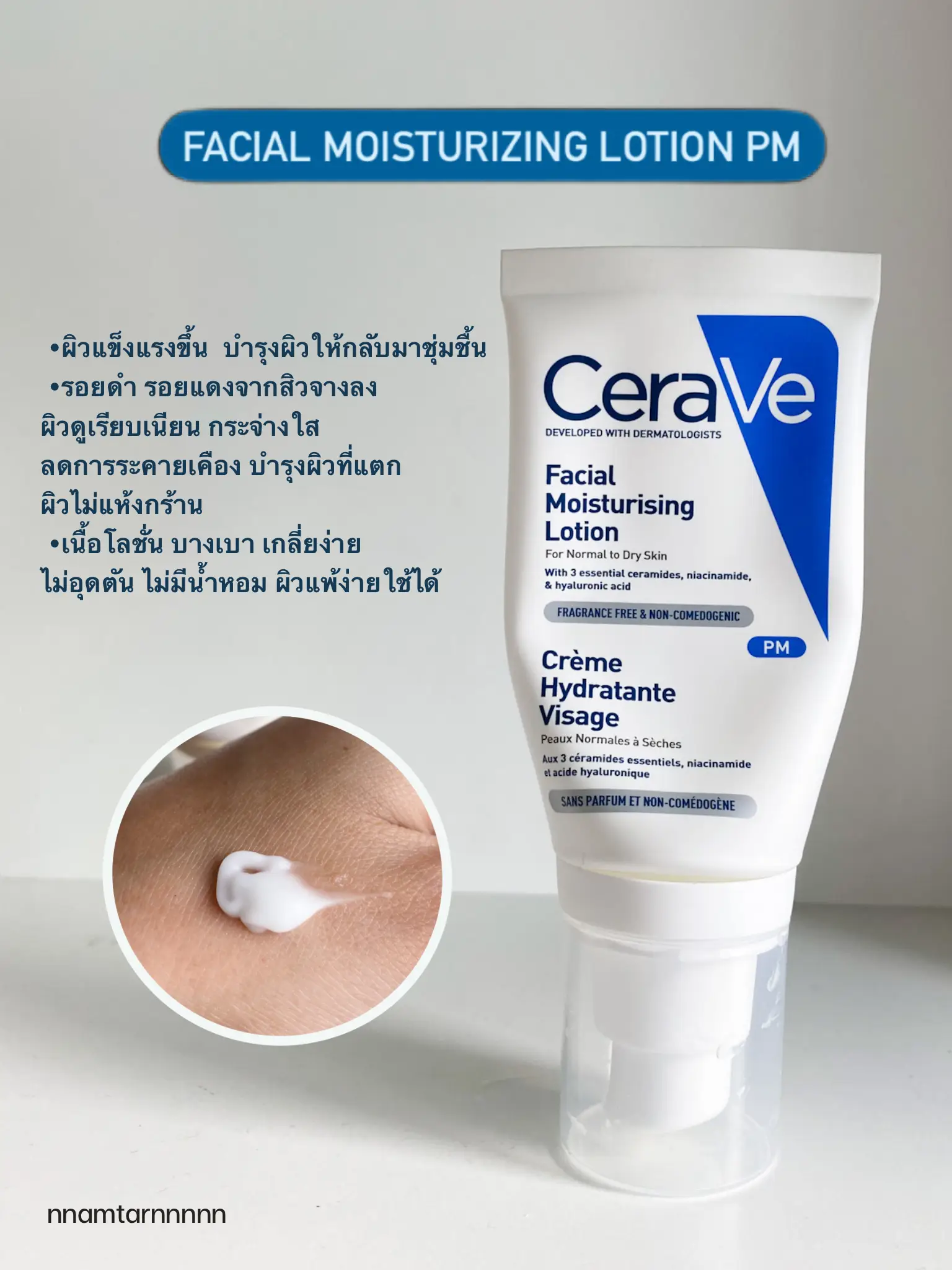 CeraVe ดีจริงมั้ย ดียังไง? ทำไมถึงฮิต 🧴 | แกลเลอรีที่โพสต์โดย nnamtarnnnnn🍭 | Lemon8