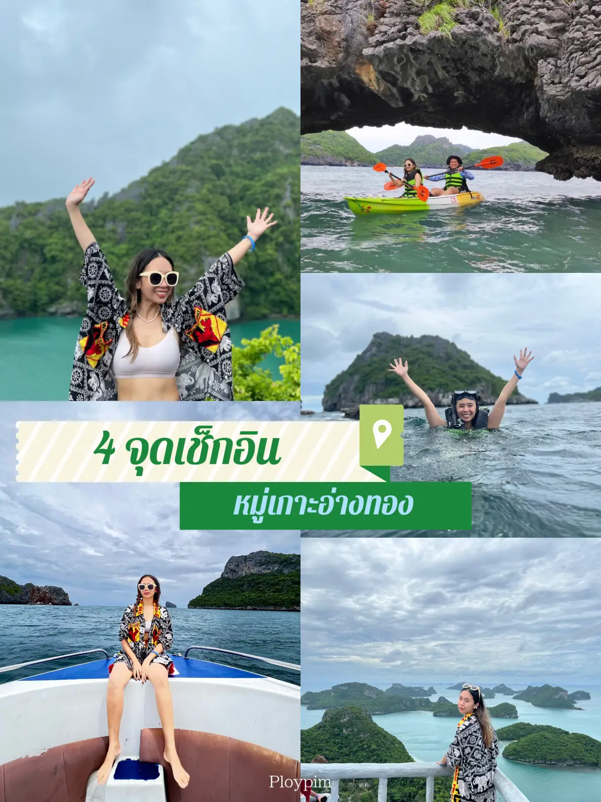 แจกแพลนเที่ยว 4 จุดเช็กอิน หมู่เกาะอ่างทอง สุราษฎร์ธานี | แกลเลอรีที่โพสต์โดย ploypapass | Lemon8