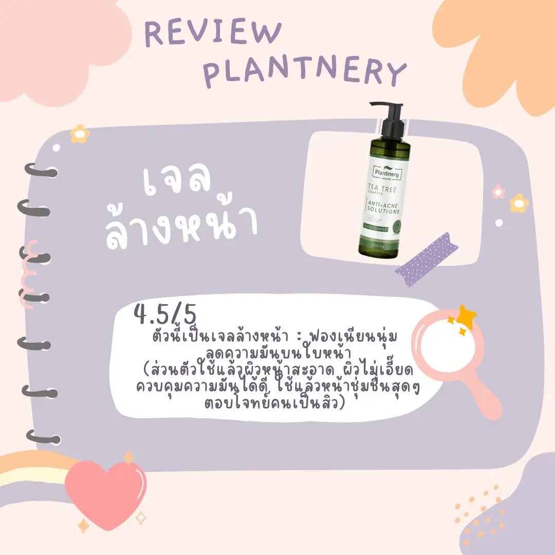 Review Skincare แบรนด์ Plantnery ดีจริงไหม? | แกลเลอรีที่โพสต์โดย รีวิว ...