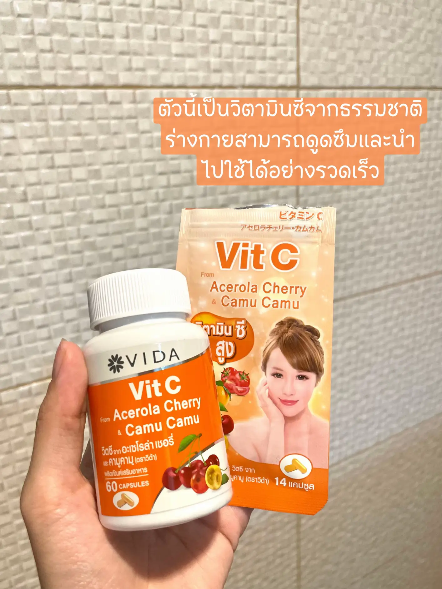 🔍🍒พามาทดลองวิตามินซีตัวใหม่! Vida Vit C🧤ตัวช่วยผิวเนียนใส | แกลเลอรีที่โพสต์โดย Mhew.wz | Lemon8
