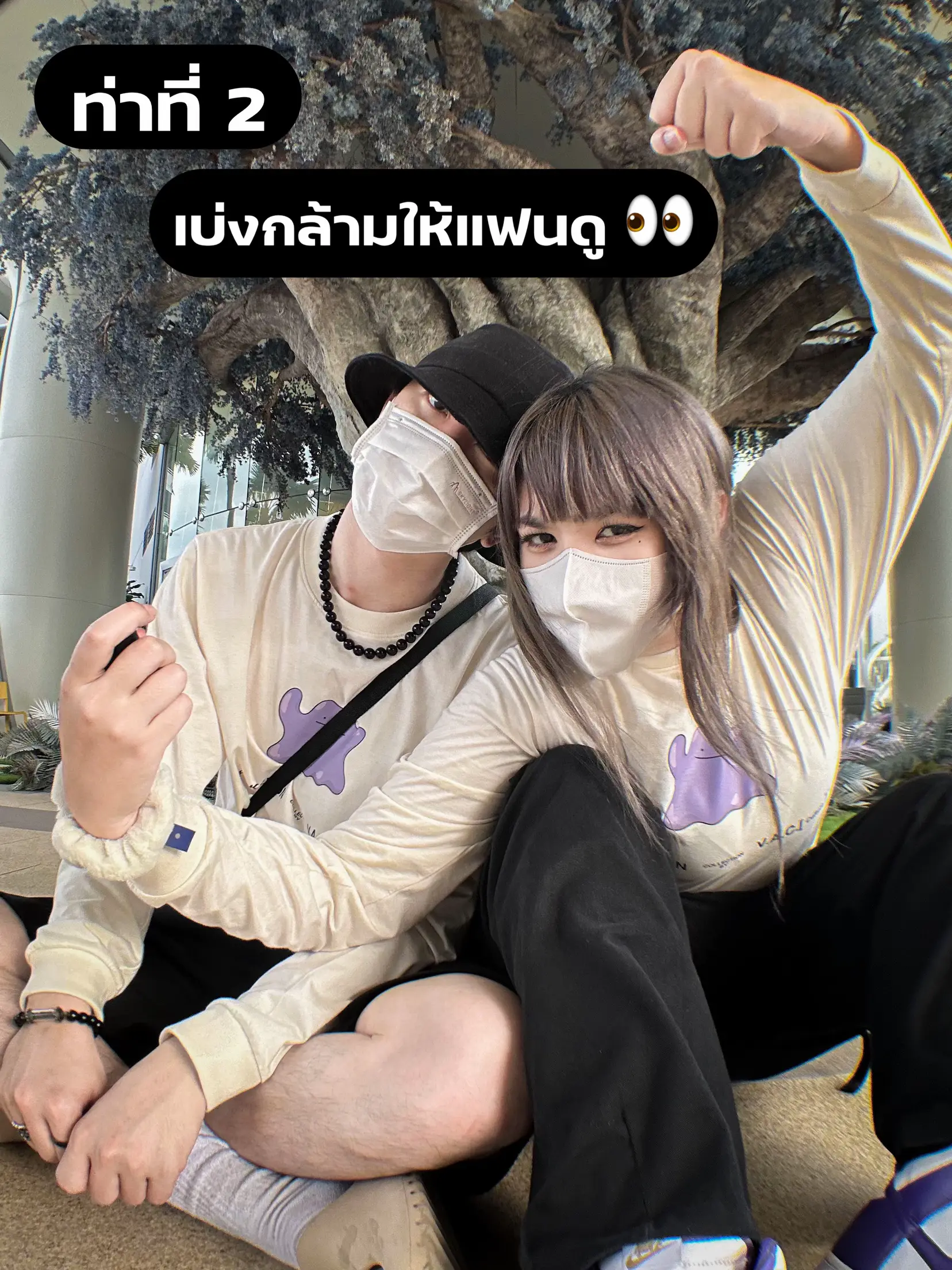 4 ท่าโพสถ่ายรูปกับแฟนด้วยเลนส์ Wide | แกลเลอรีที่โพสต์โดย Darrick Yee | Lemon8