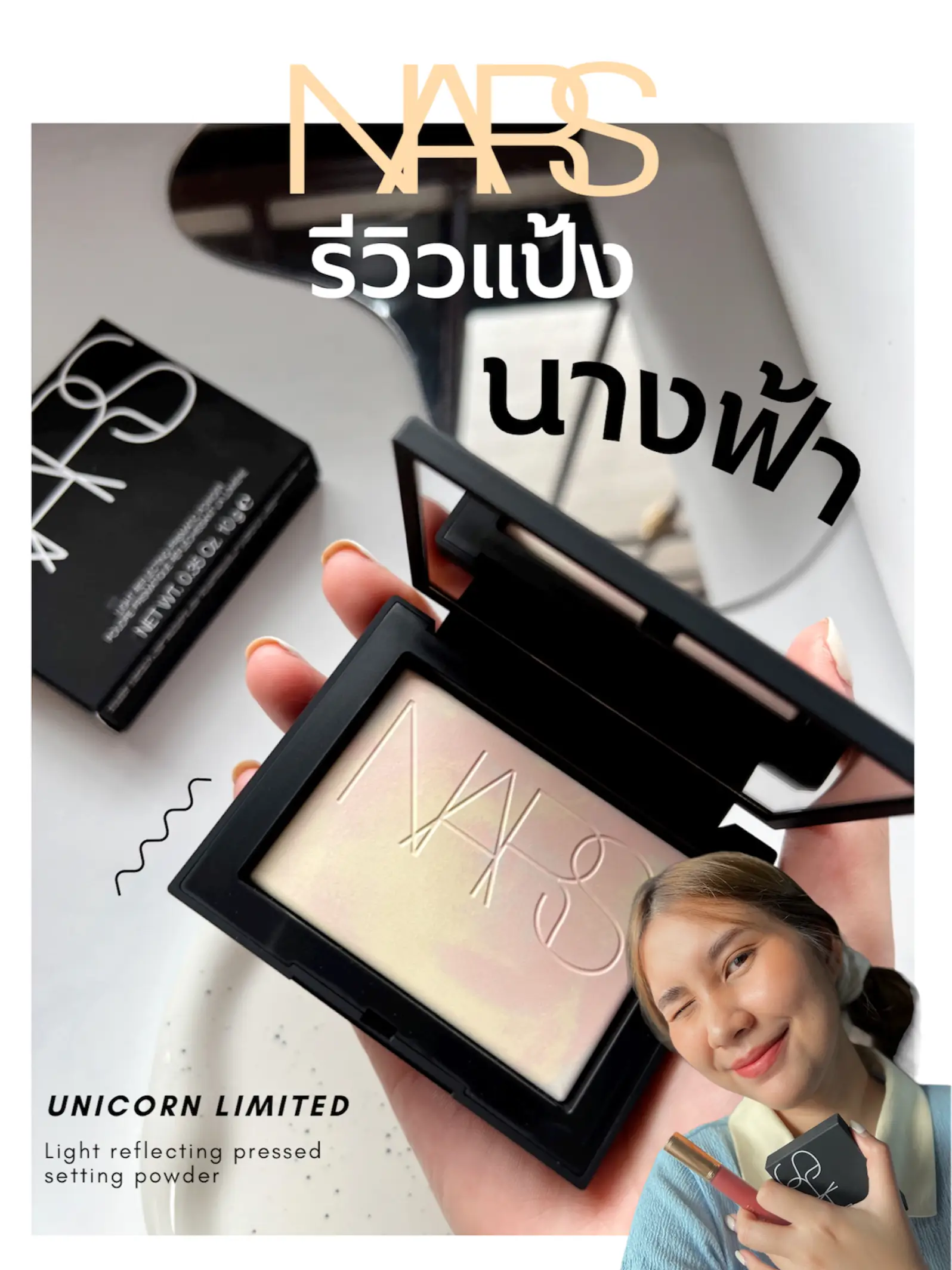 ป้ายยากันสนั่น!!! กับตำนานใหม่>>แป้งนางฟ้า Nars 🧚🏻‍♂️ | วิดีโอที่เผยแพร่โดย leaveinwithme | Lemon8