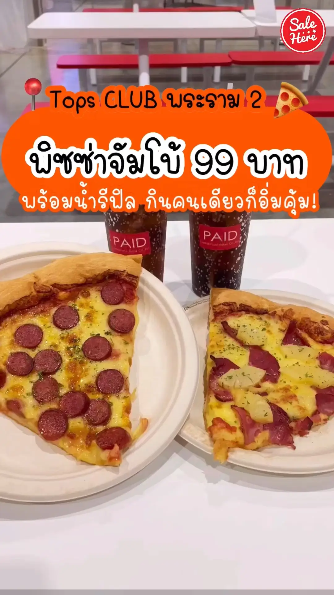 🍕พากินพิซซ่า Tops Club พระราม 2 | วิดีโอที่เผยแพร่โดย Sale Here | Lemon8