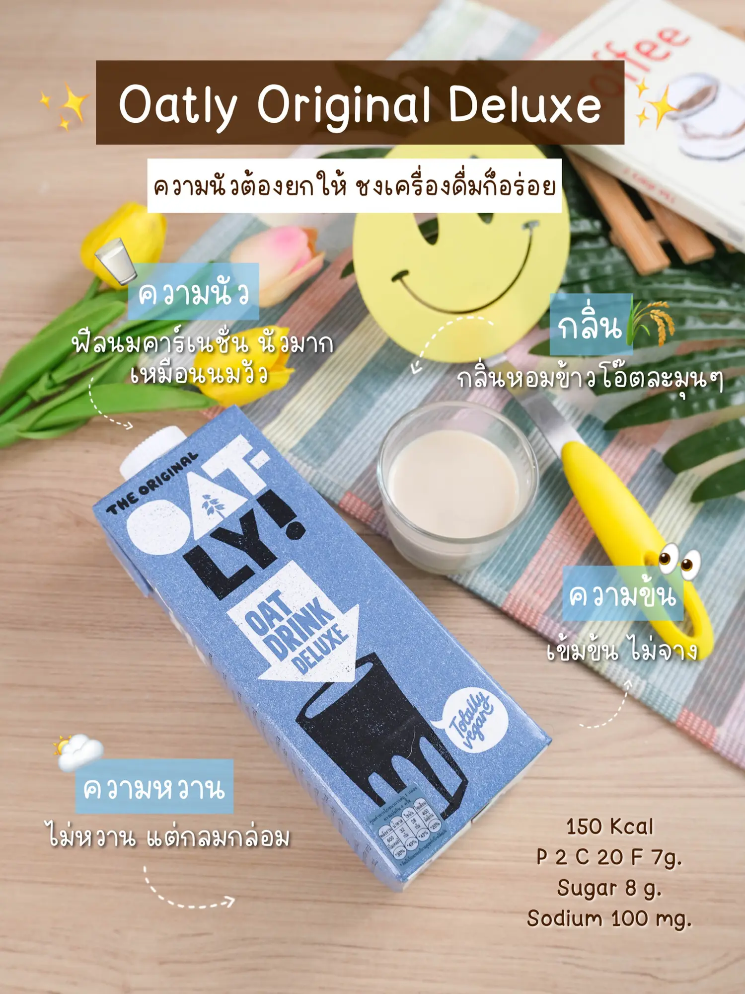 สรุป นมโอ๊ต ดีหรือไม่ดี ?? | วิดีโอที่เผยแพร่โดย Vegan Calendar | Lemon8