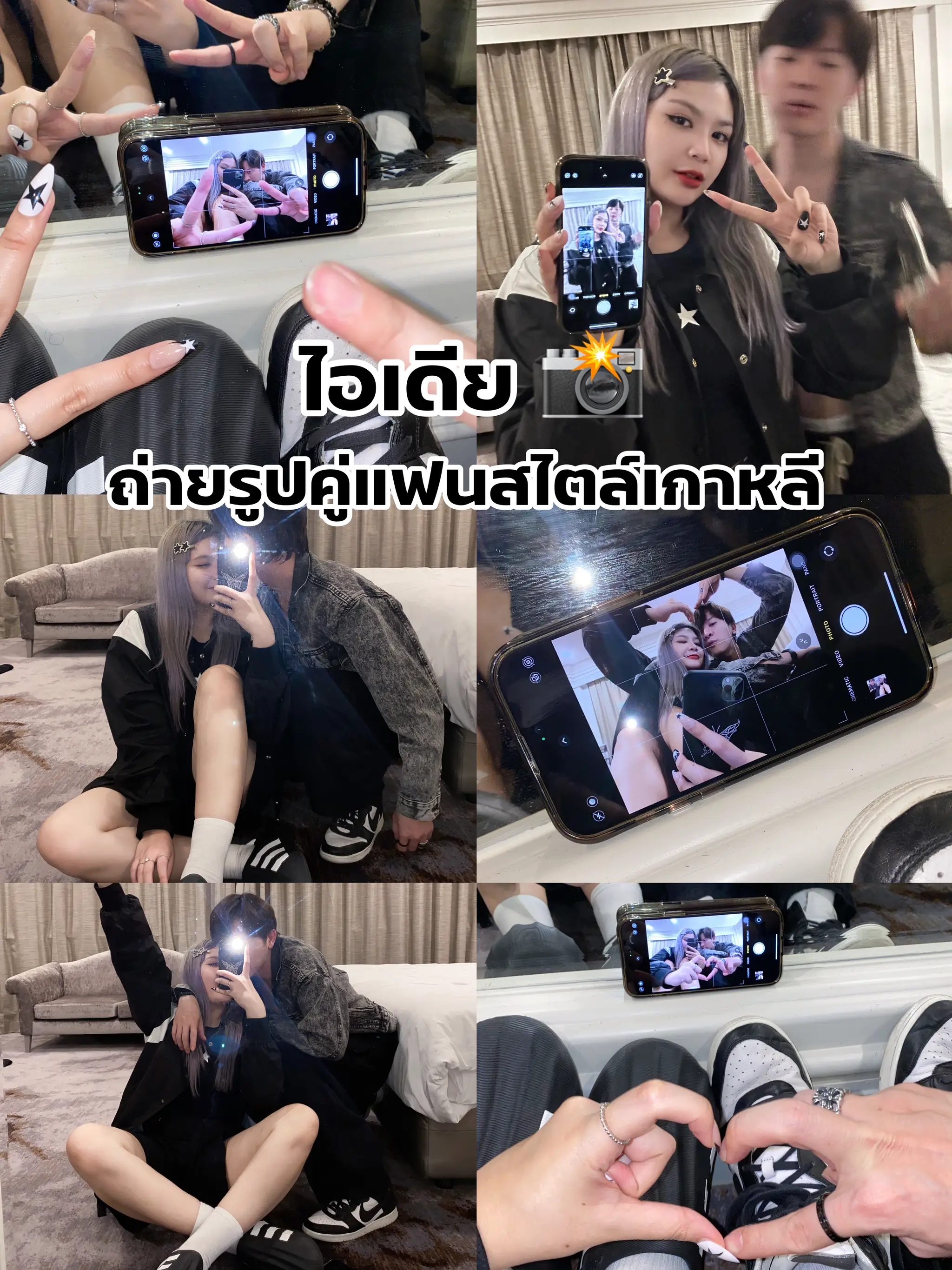 ไอเดีย ถ่ายรูปคู่แฟนสไตล์เกาหลี 🧸📸 | แกลเลอรีที่โพสต์โดย Iamploypath | Lemon8