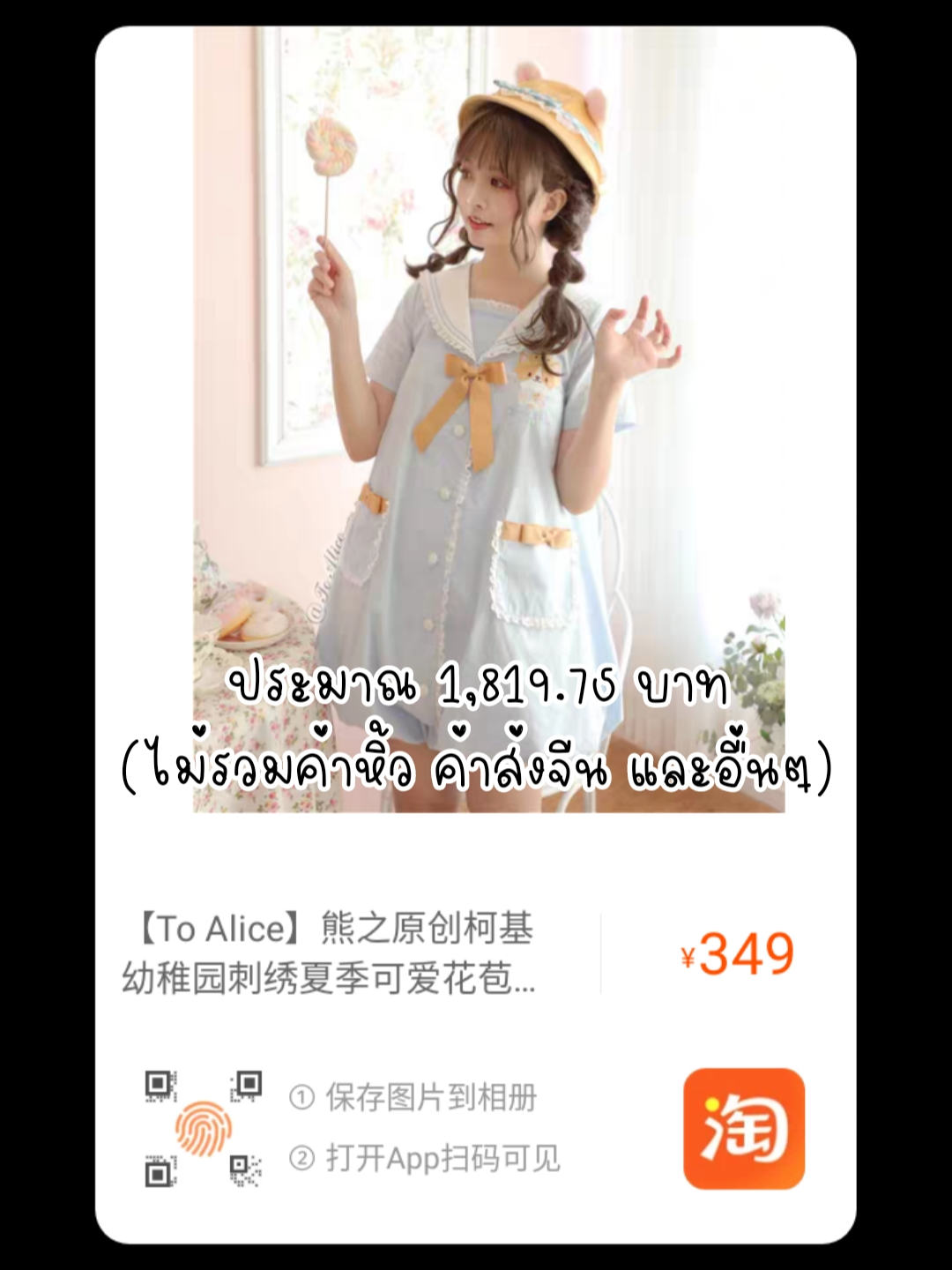 มาส่งเสื้อผ้าน่ารักร้าน To Alice ใน Taobao กัน! | แกลเลอรีที่โพสต์โดย Nameless-san | Lemon8