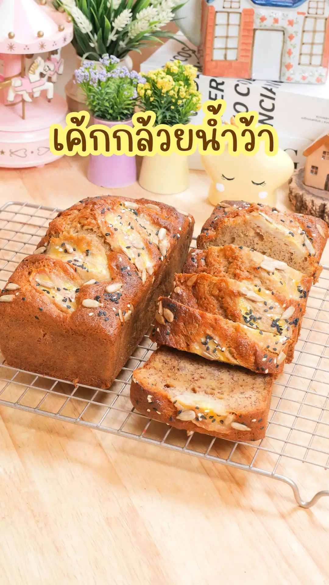 ชวนทำเค้กกล้วยน้ำว้ากันค่ะ 🍌🍌 | วิดีโอที่เผยแพร่โดย Bell Cooking | Lemon8