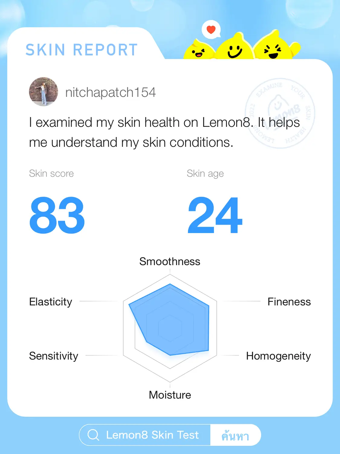 My Skin Report | แกลเลอรีที่โพสต์โดย Nitchapat154 | Lemon8