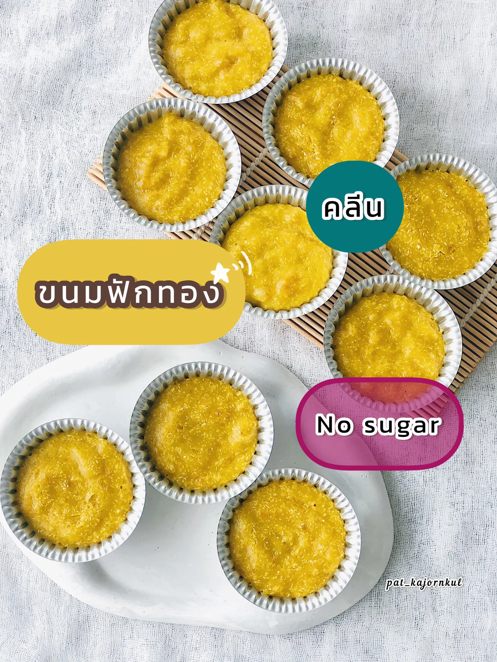 ขนมฟักทอง🎃 คลีนไร้น้ำตาล/นมวัว 63 kcal./ชิ้น | แกลเลอรีที่โพสต์โดย pat ...