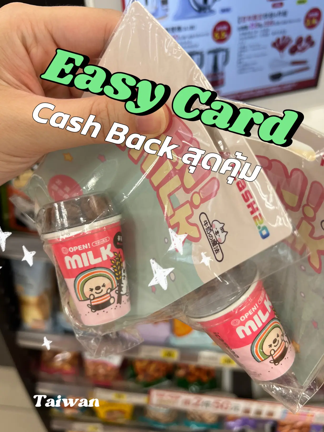 ใช้ Easy Card ที่ไต้หวันยังไงให้คุ้ม 🩵💕 | แกลเลอรีที่โพสต์โดย pkukii🥯🌨 | Lemon8